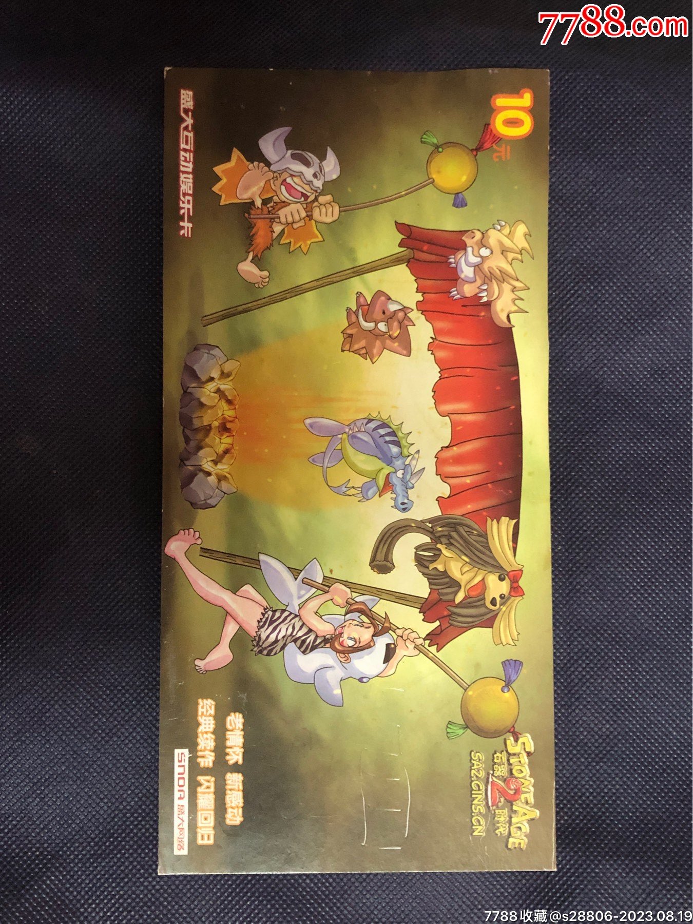 盛大石器时代2游戏卡，少见_上网卡_方寸间收藏【7788收藏__收藏热线】