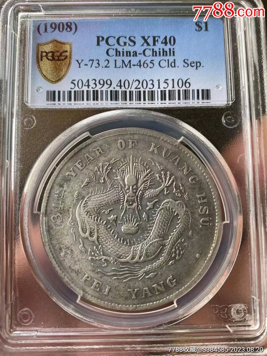 p盒xf40全龙鳞北洋34年开云版！稀少美品_银元/机制银币_银元平价超市【7788收藏__收藏热线】