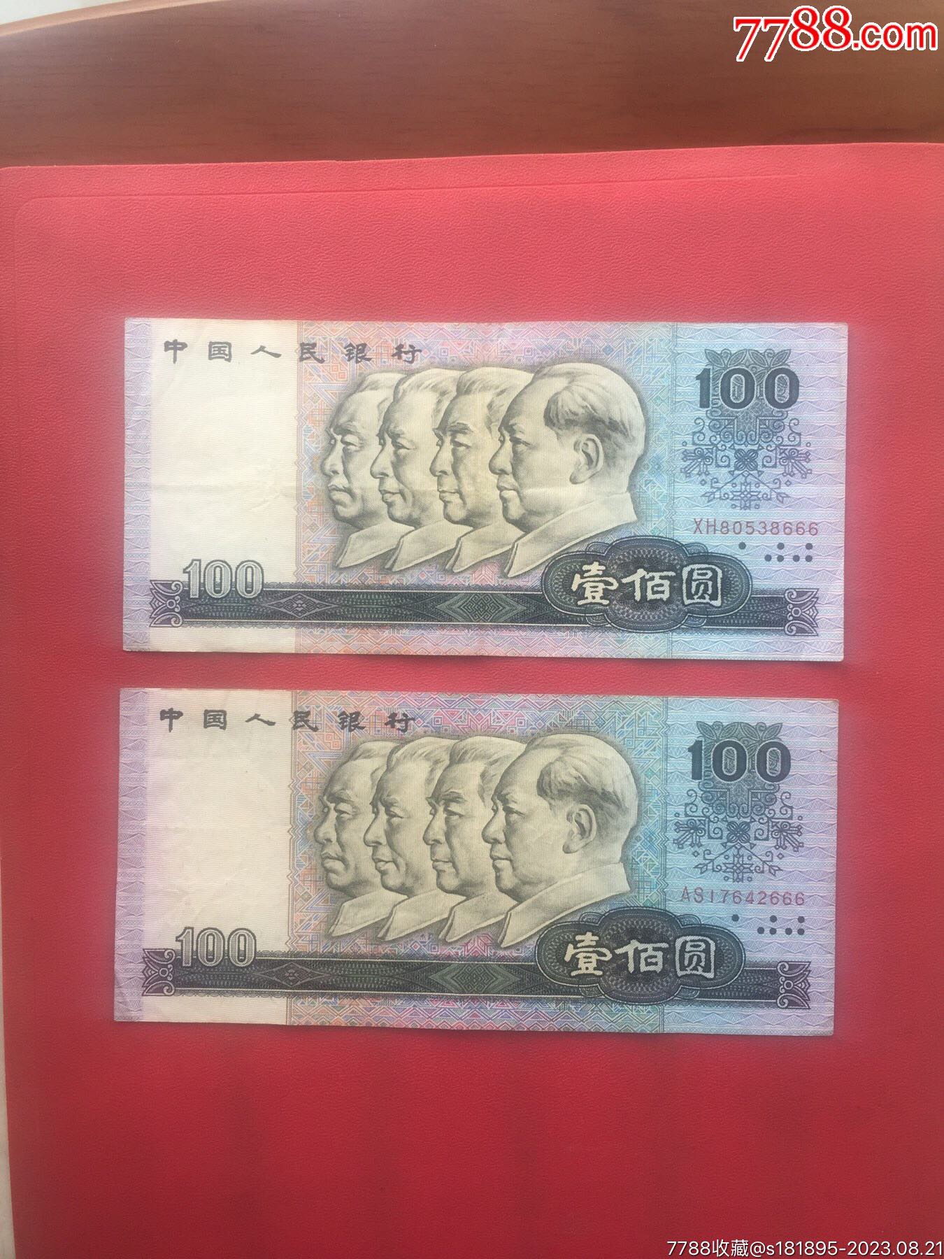 90100豹子号666流通品2张_货币人民币_经典钱币收藏【7788收藏__收藏热线】