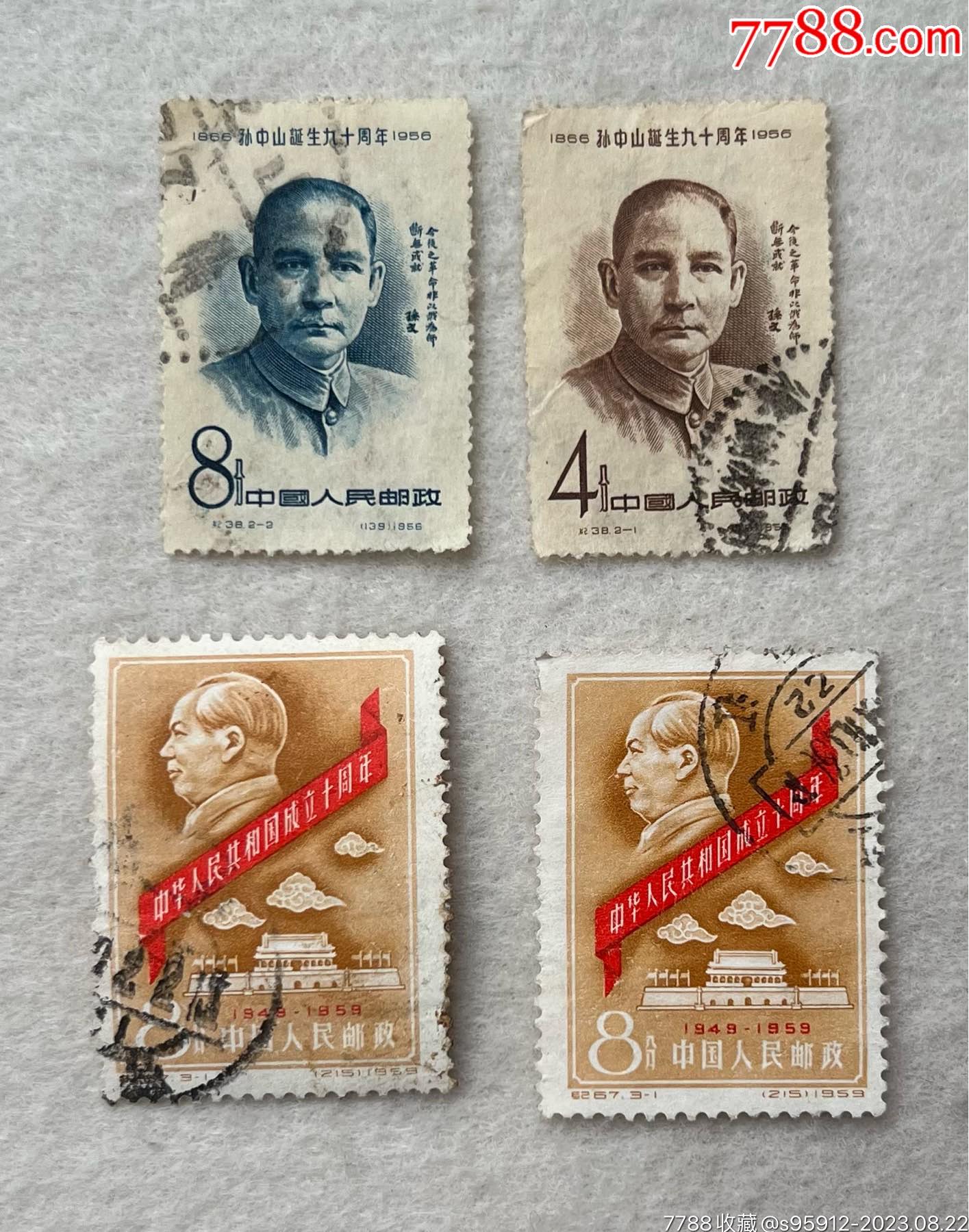 老邮票一些5！__【7788收藏__收藏热线】