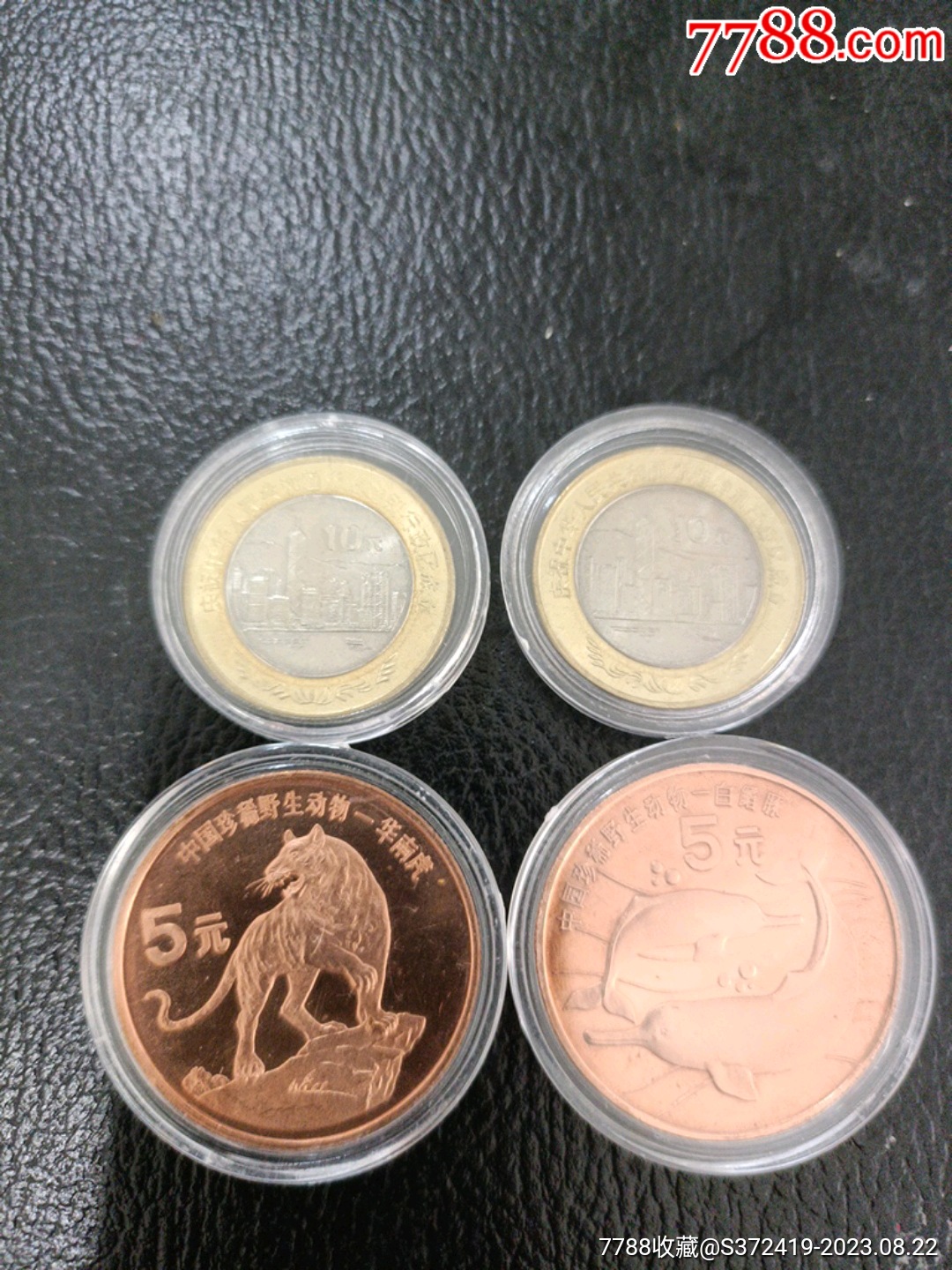中国珍稀野生动物纪念币一套，香港特别行政区行立纪念币一套__【7788收藏__收藏热线】