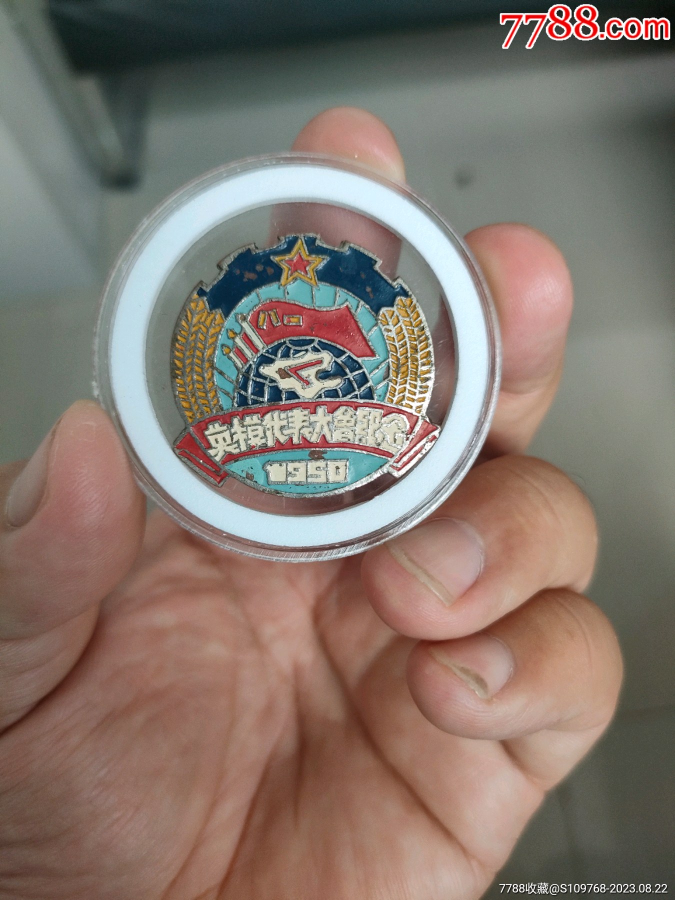 英模会议纪念章__【7788收藏__收藏热线】
