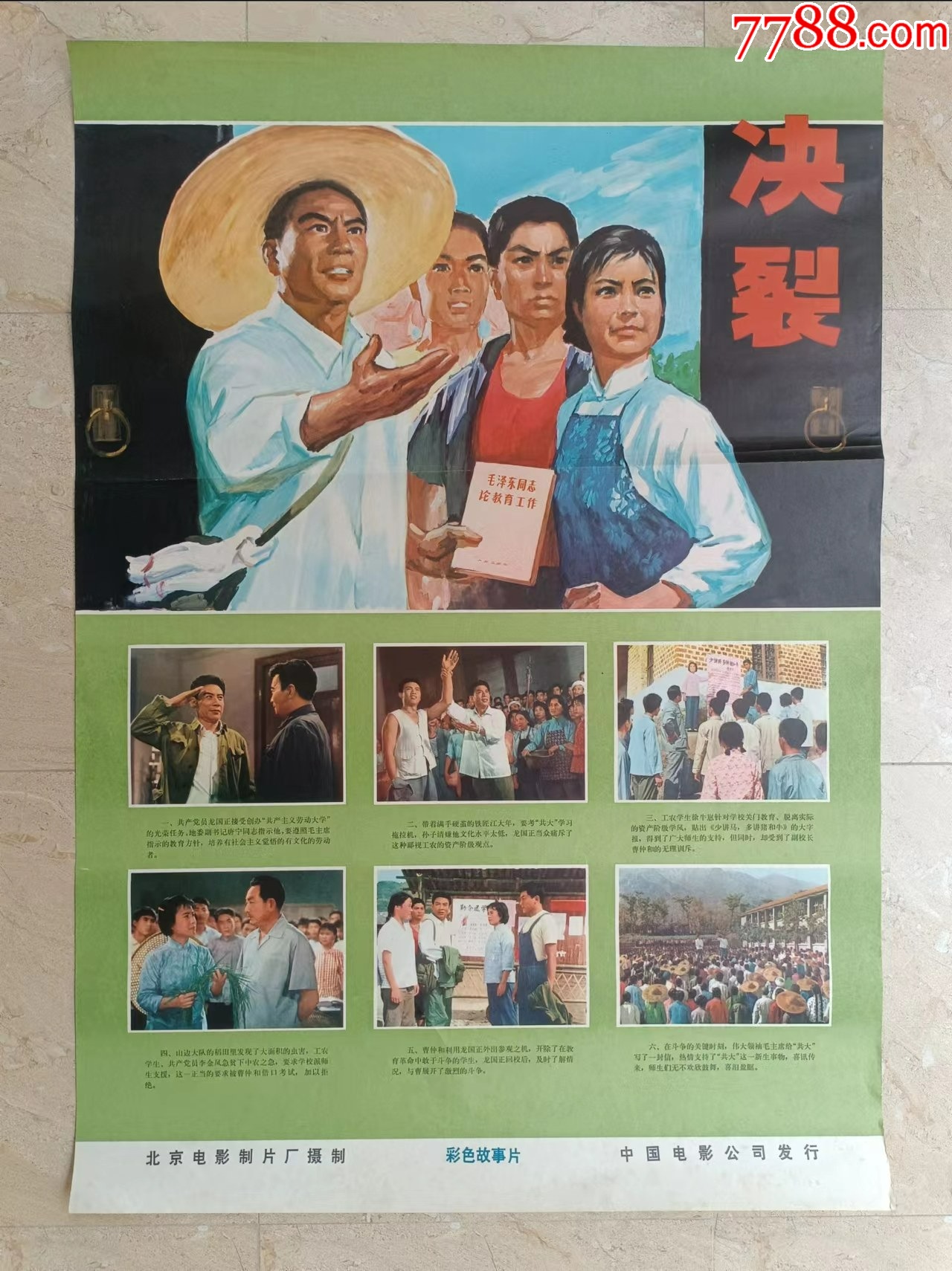 决裂_电影海报_刺桐收藏热线【7788收藏__收藏热线】