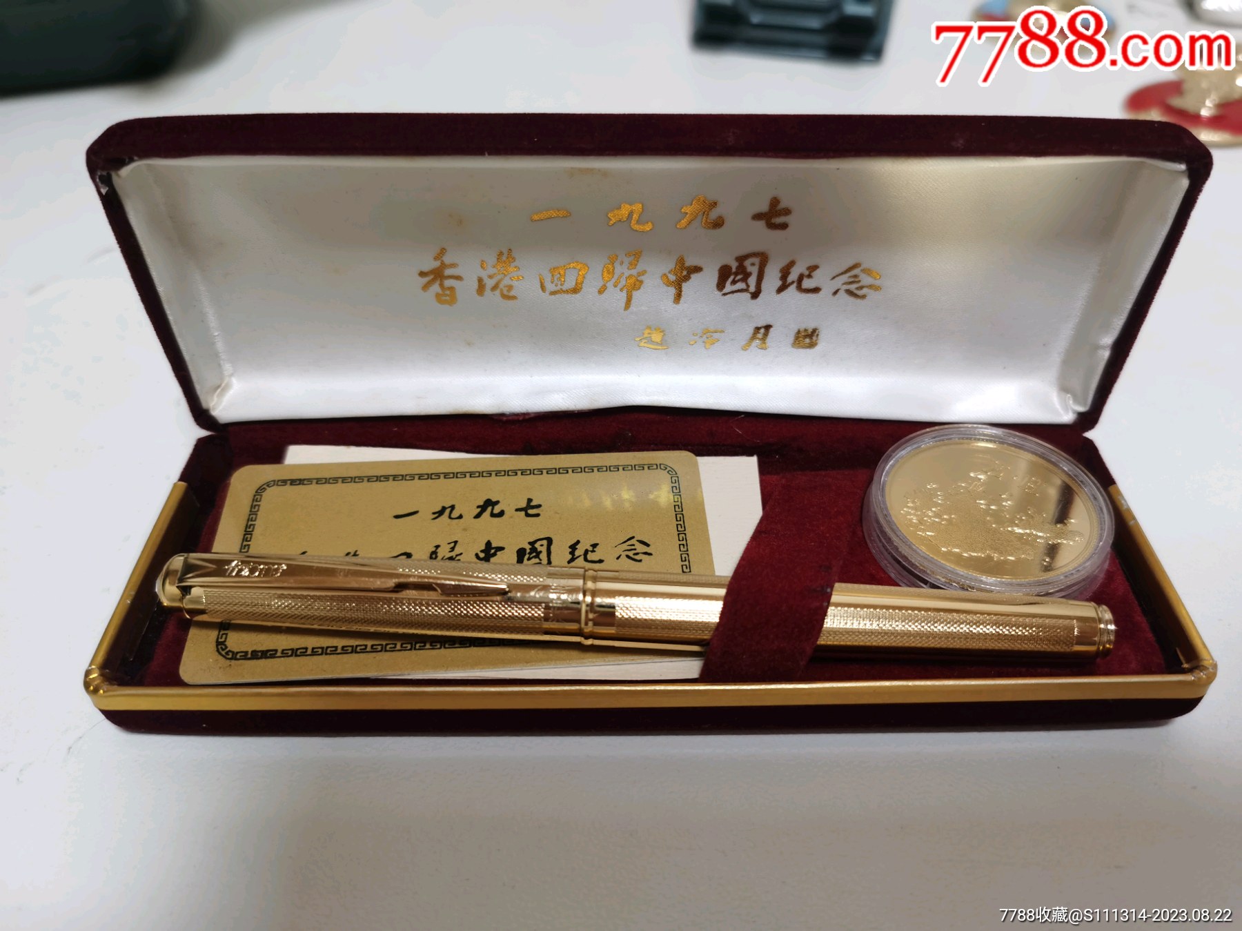 永生金笔2__【7788收藏__收藏热线】