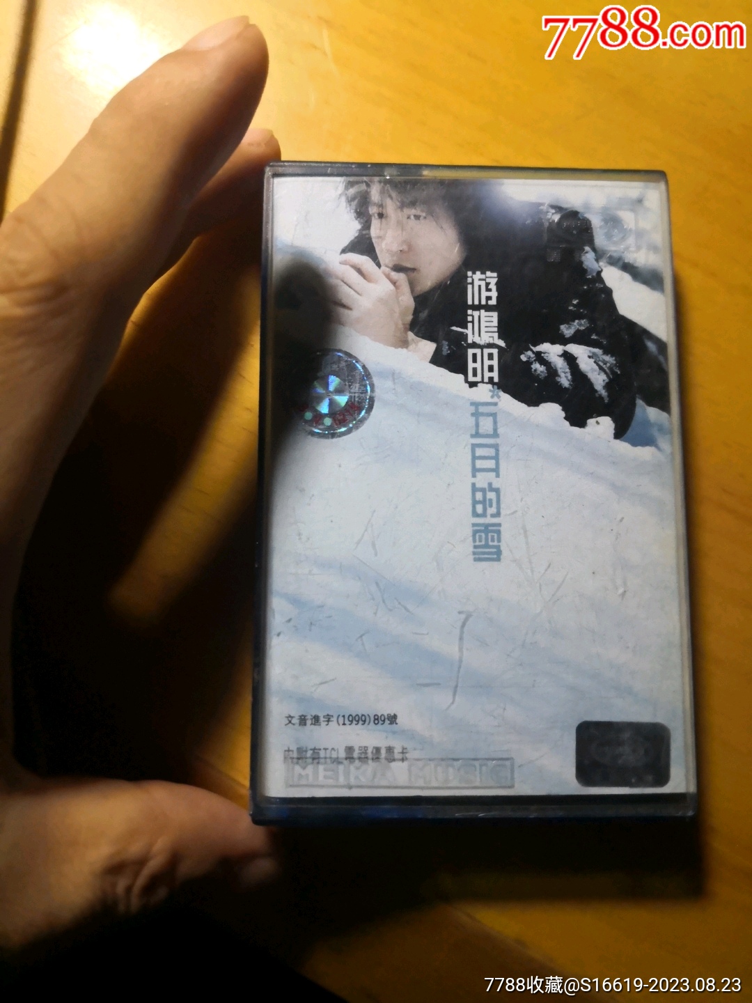 网络稀少磁带……游鸿明（五月的雪）…（1号）__【7788收藏__收藏热线】