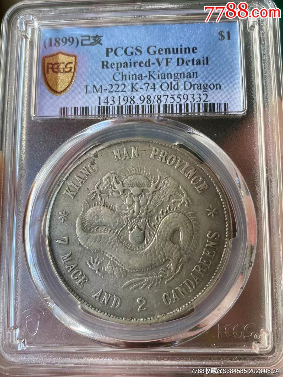 p盒vf98江南己亥龙洋_银元/机制银币_银元平价超市【7788收藏__收藏热线】