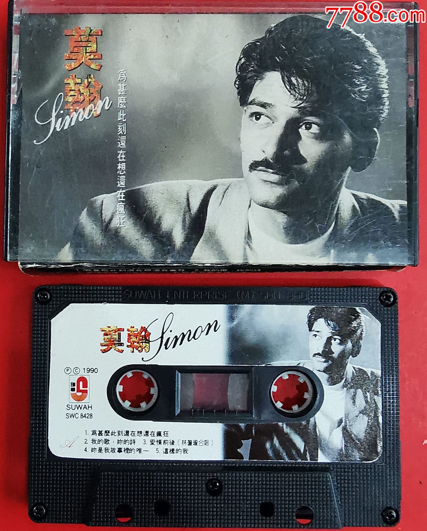 莫翰-0713-1X_磁带/卡带_雕琢回忆【7788收藏__收藏热线】