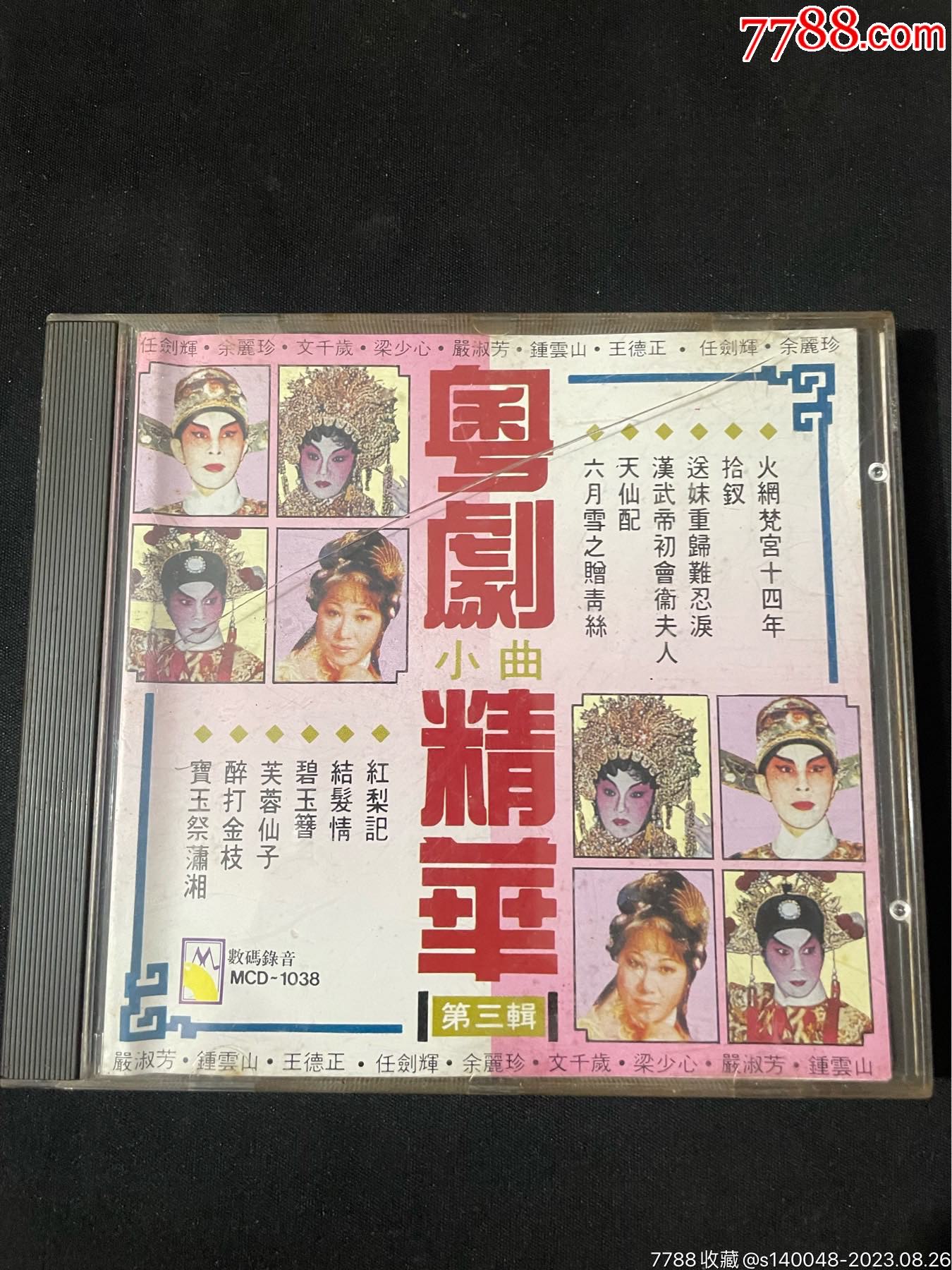 粤剧小曲精选、PAN版_音乐CD_频频得手【7788收藏__收藏热线】