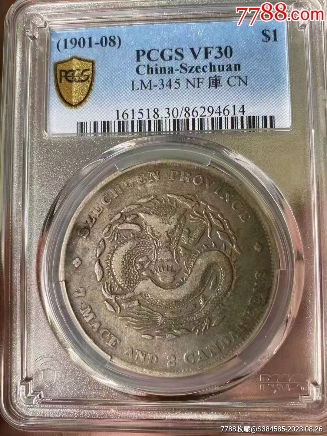 p盒vf30超美四川光绪壹圆_银元/机制银币_银元平价超市【7788收藏__收藏热线】