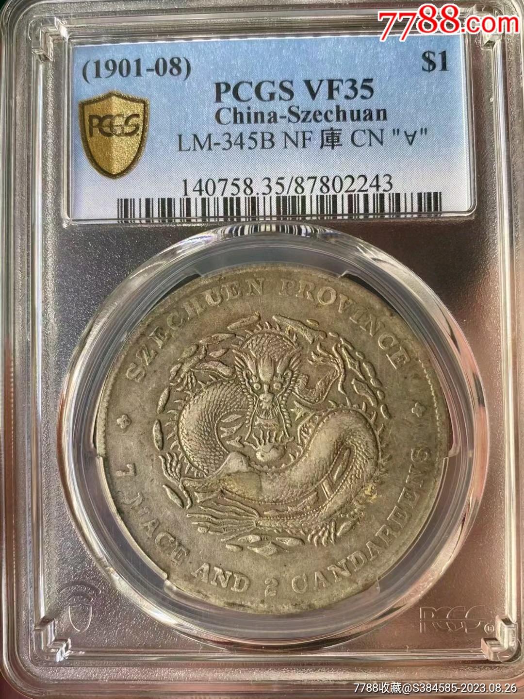 p盒vf35分四川光绪龙洋！超漂亮_银元/机制银币_银元平价超市【7788收藏__收藏热线】