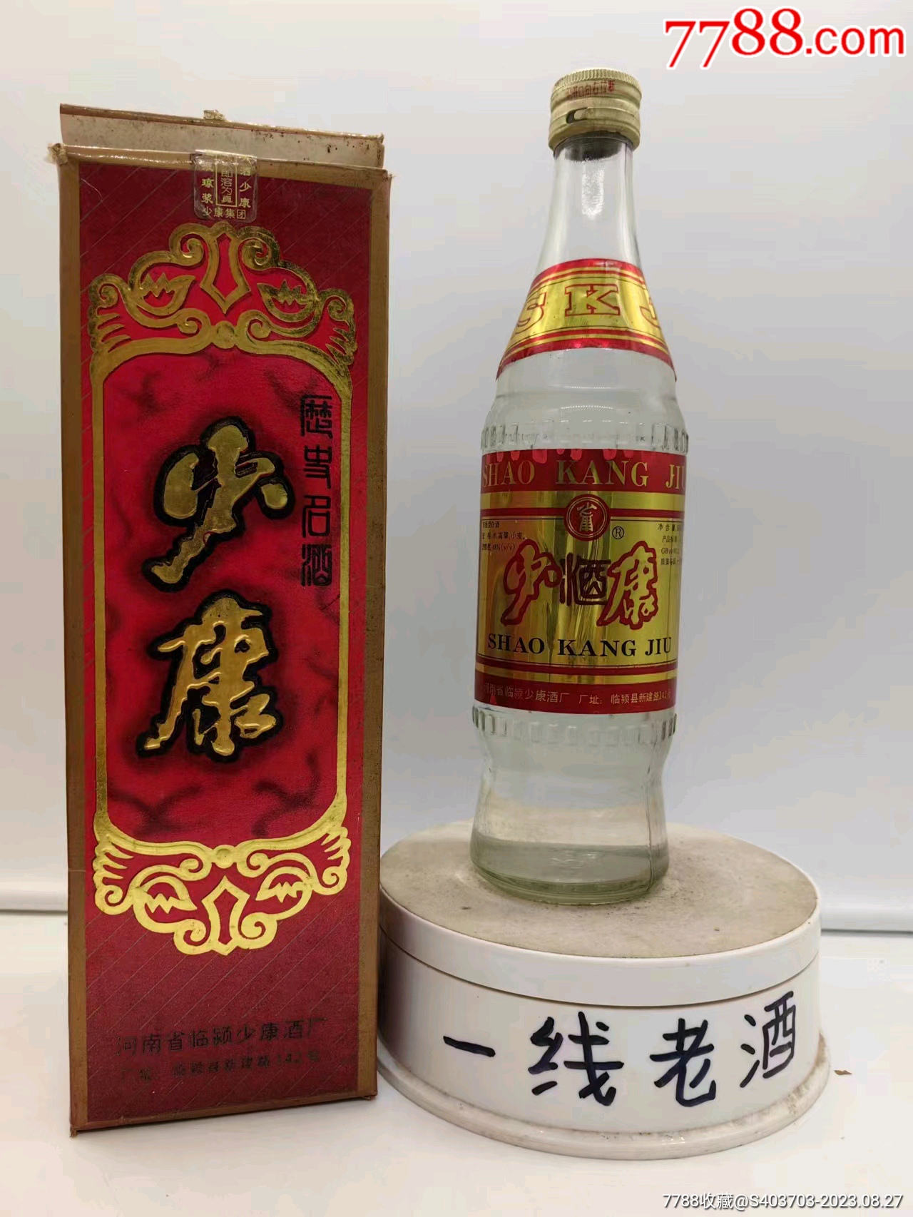 少康酒__【7788收藏__收藏热线】