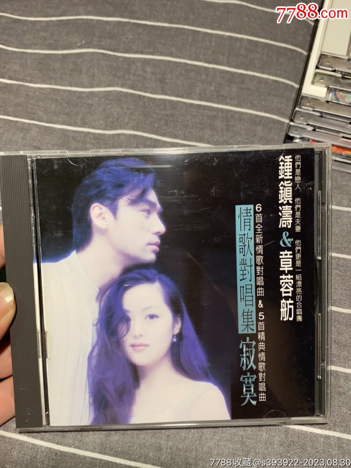 钟镇涛章蓉舫情歌对唱集寂寞TW飞碟唱片首版CD__【7788收藏__收藏热线】