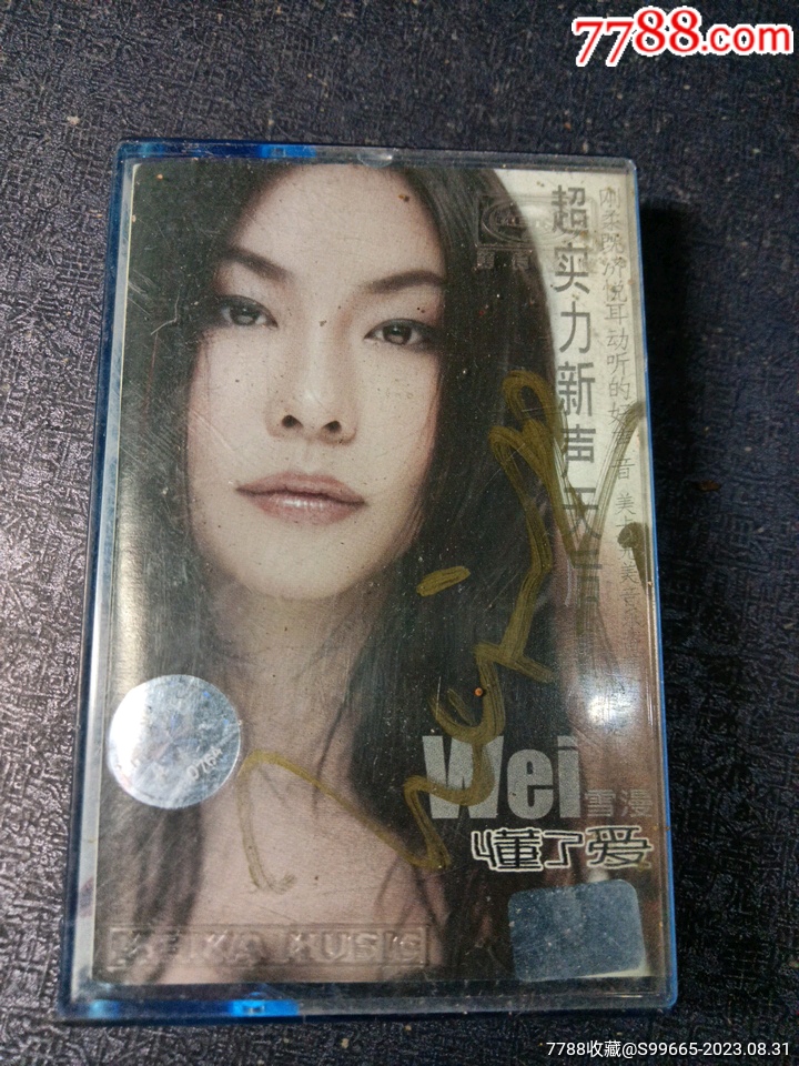 Wei雪漫，签名__【7788收藏__收藏热线】