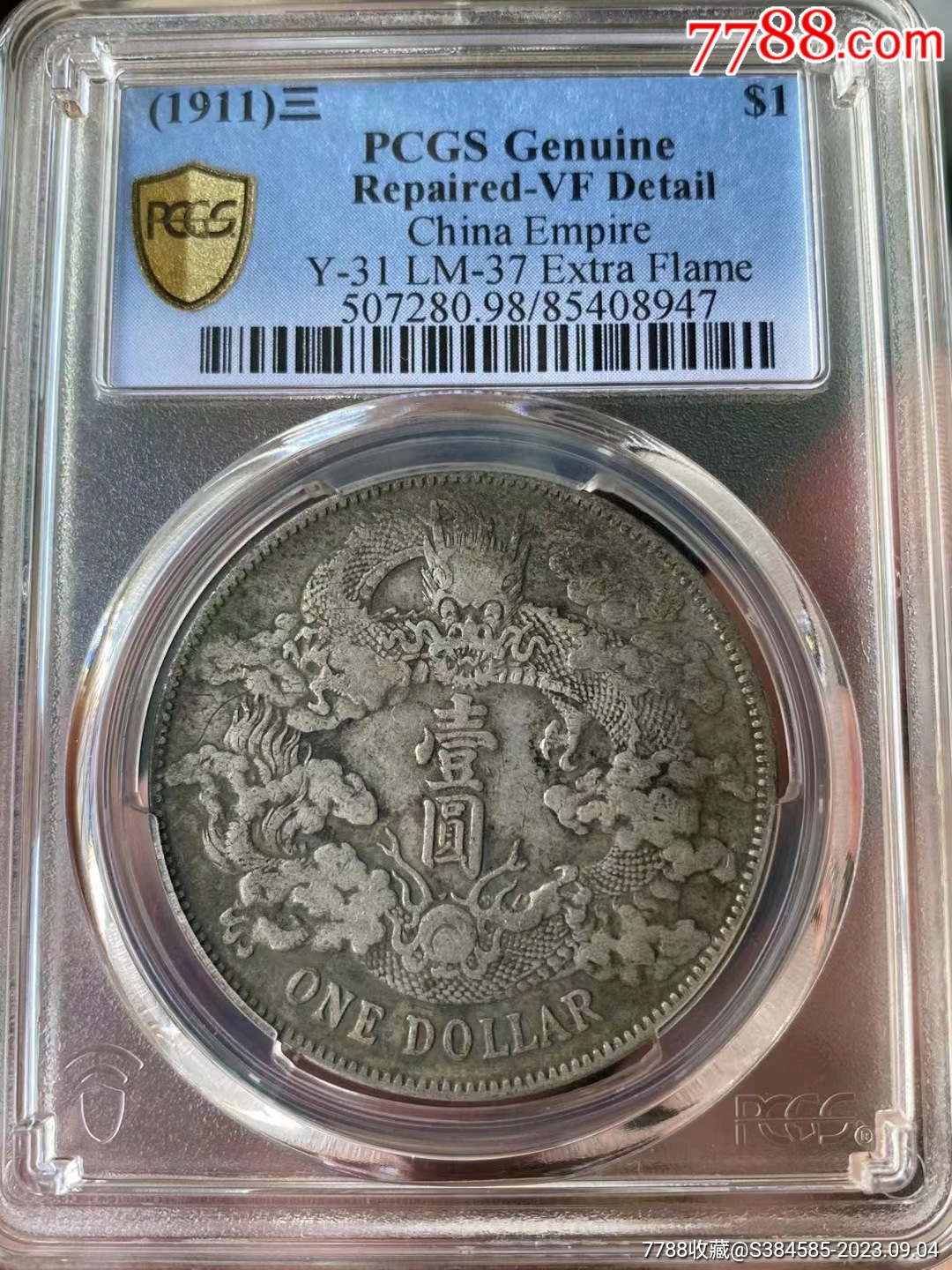 p盒vf98老味道大清银币宣统三年！_银元/机制银币_银元平价超市【7788收藏__收藏热线】