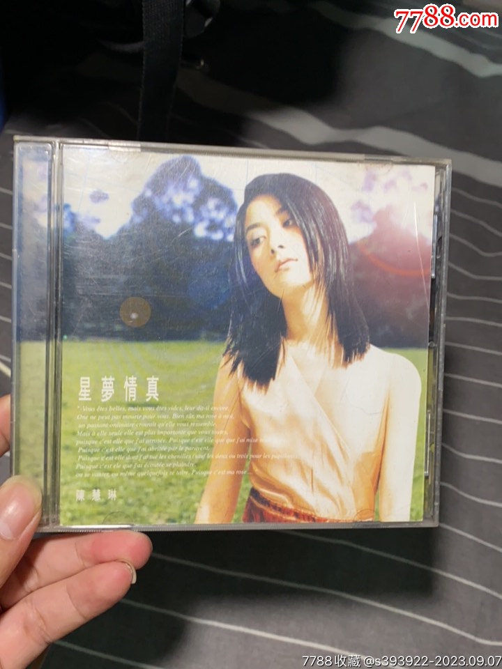 陈慧琳星梦情真1997年正版CD_音乐CD_一线音乐搬运工【7788收藏__收藏热线】