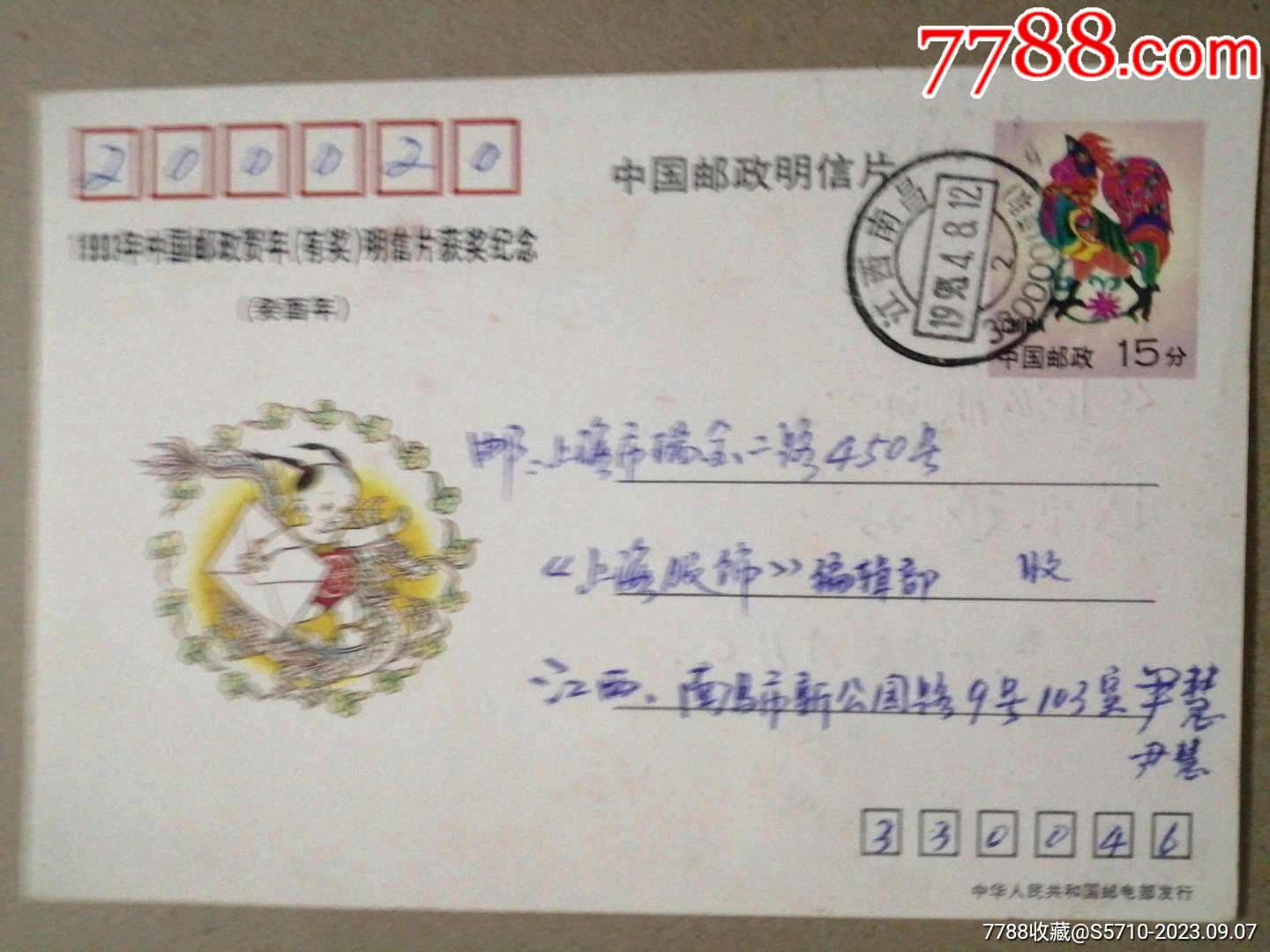 JP129邮资片《1993年邮政有奖明信片》1993.4.8江西南昌上海当年实寄_明信片/邮资片_别有天地藏品专卖店【7788收藏__收藏热线】