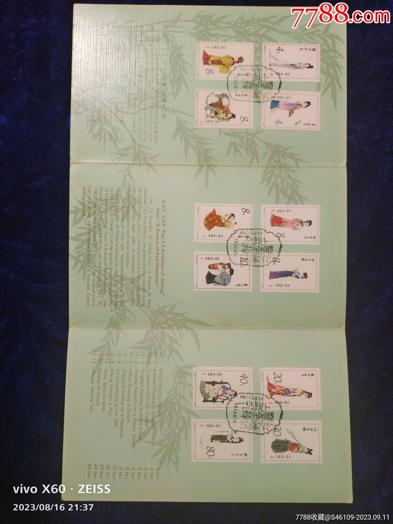 T69红楼梦邮折_“T”字邮票_艺宸收藏【7788收藏__收藏热线】