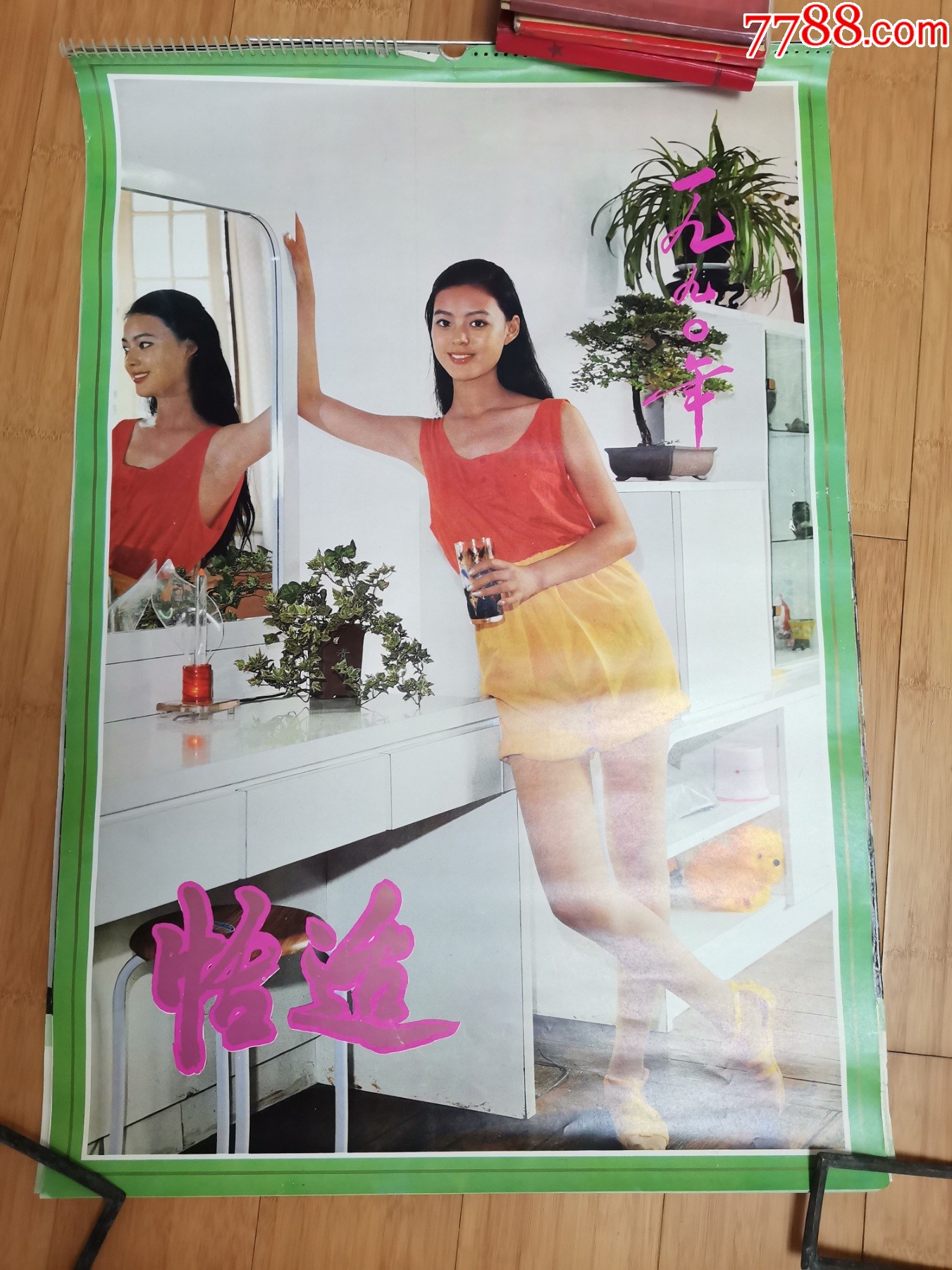 1990年美女挂历：怡适（13张全）_挂历/台历_任城古玩收藏【7788收藏__收藏热线】