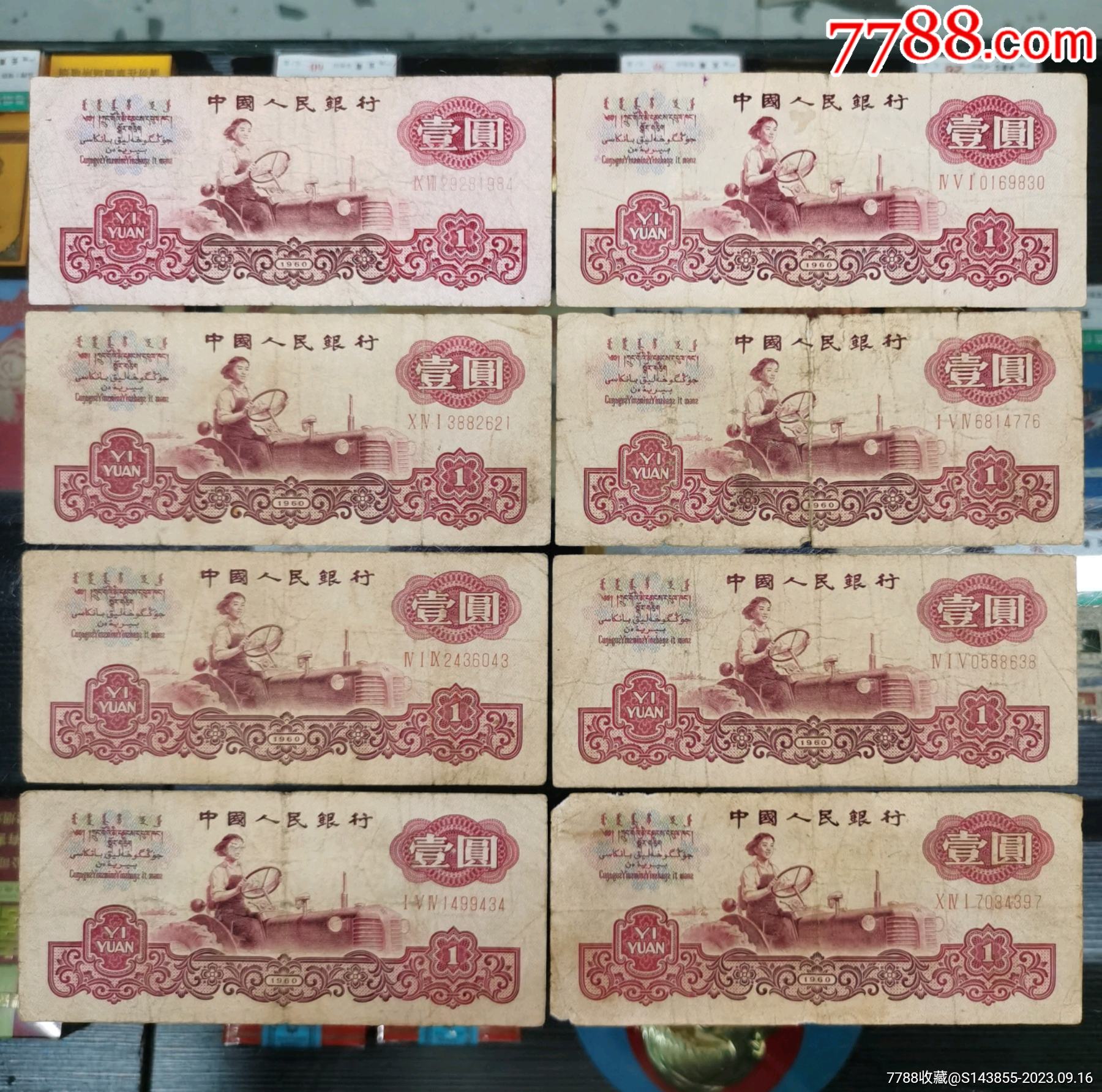 【拖拉机】8张合拍、品好如图_货币人民币_枯藤老树昏鸦【7788收藏__收藏热线】