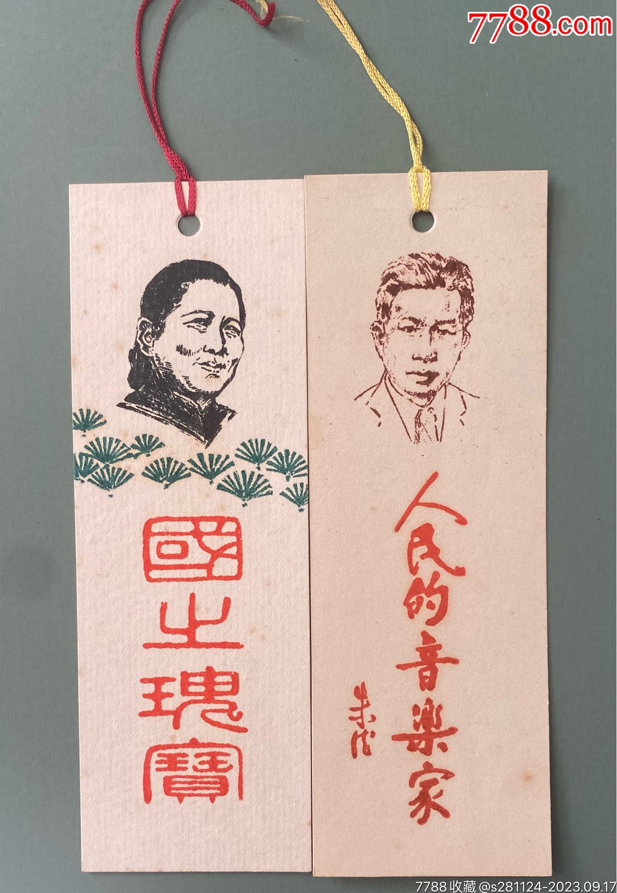 伟人书签一组__【7788收藏__收藏热线】