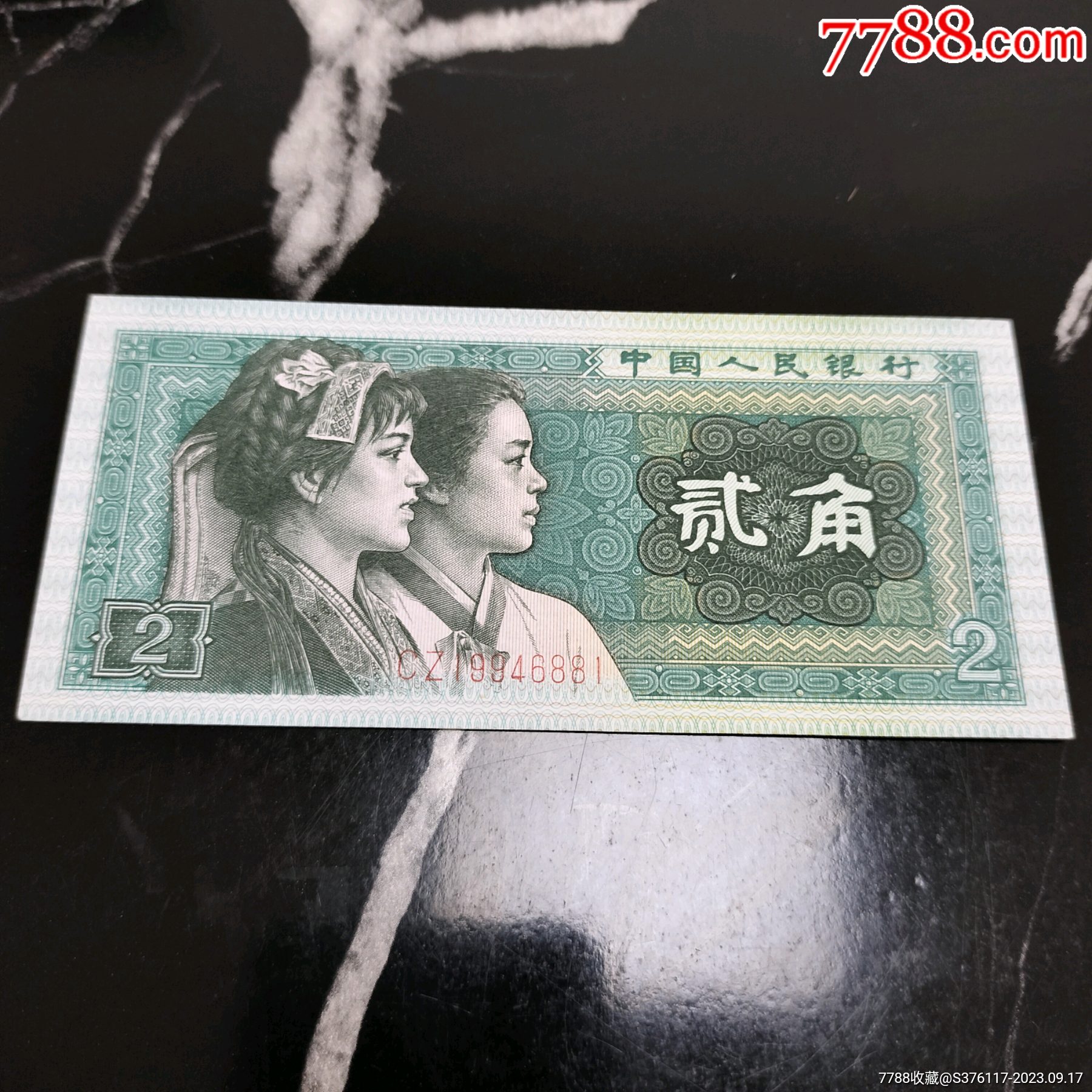 CZ19946881第四套80年2角8002__【7788收藏__收藏热线】