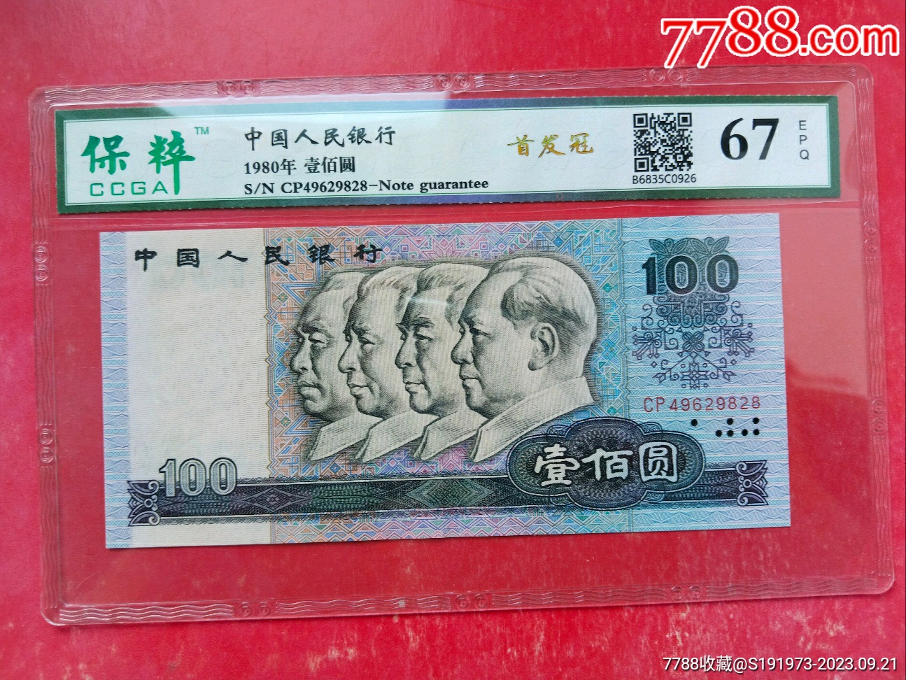 首发冠CP80100币王9828尾号靓号保粹评级67EPQ__【7788收藏__收藏热线】