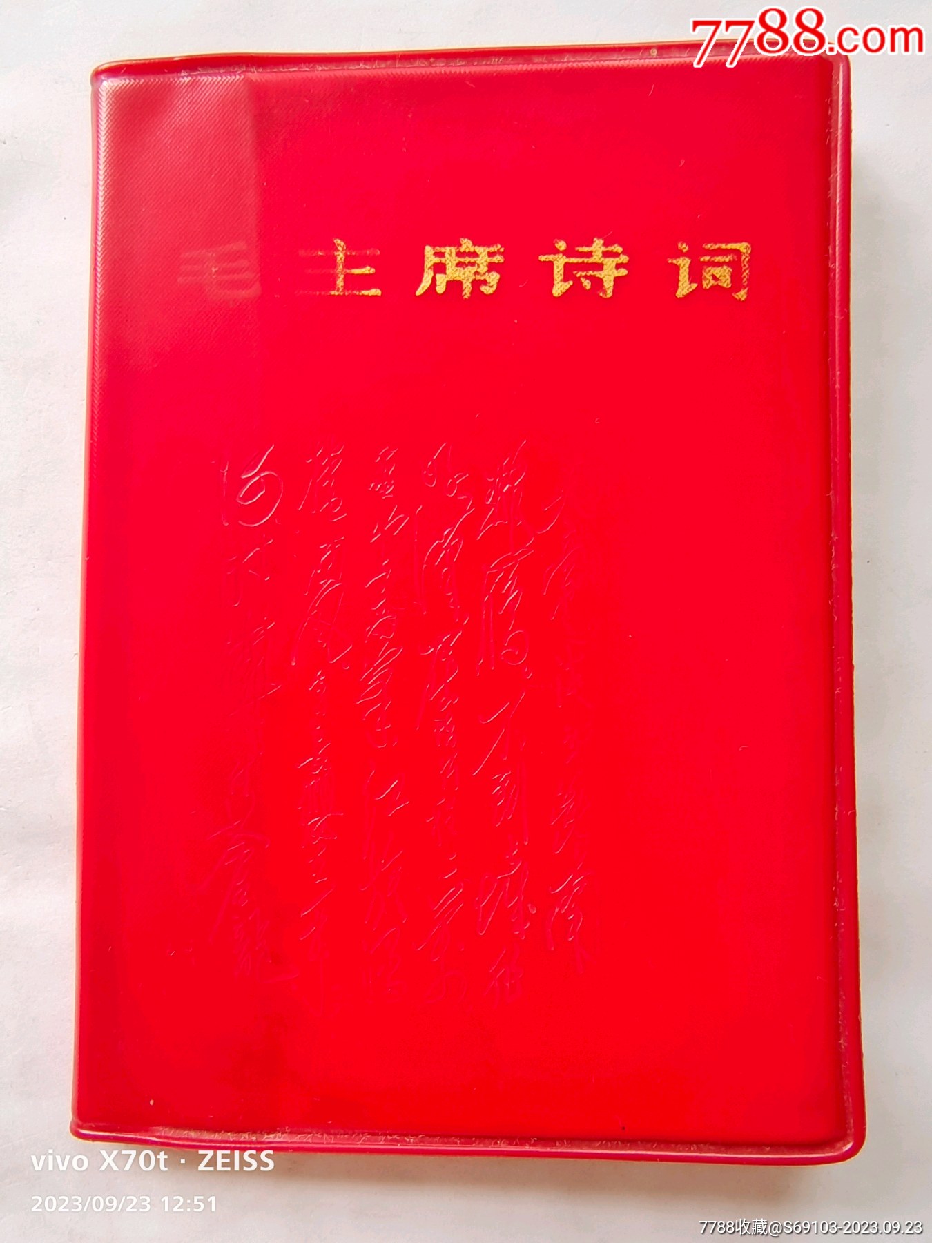 毛主席诗词一本__【7788收藏__收藏热线】