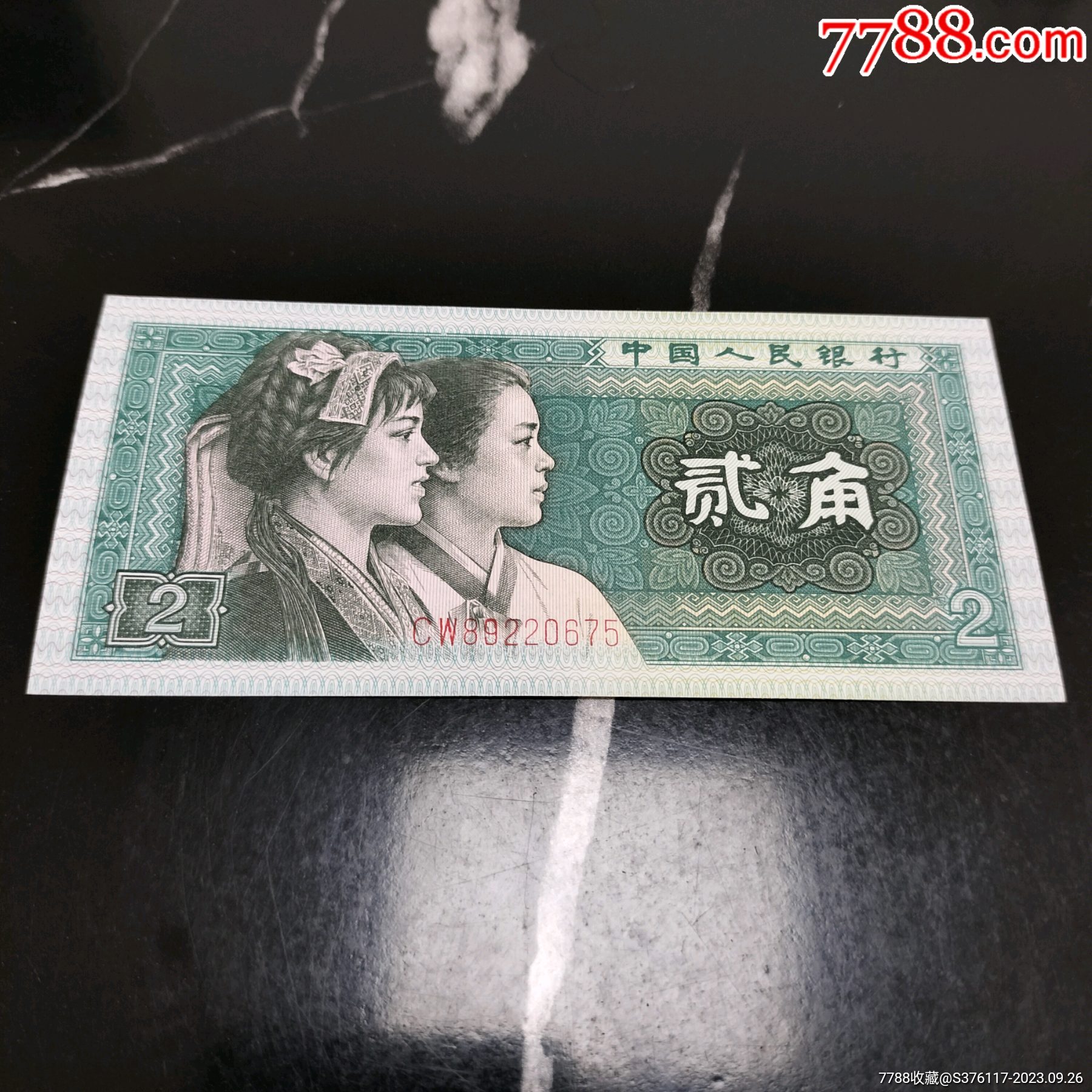 CW89220675无4第四套80年2角8002__【7788收藏__收藏热线】