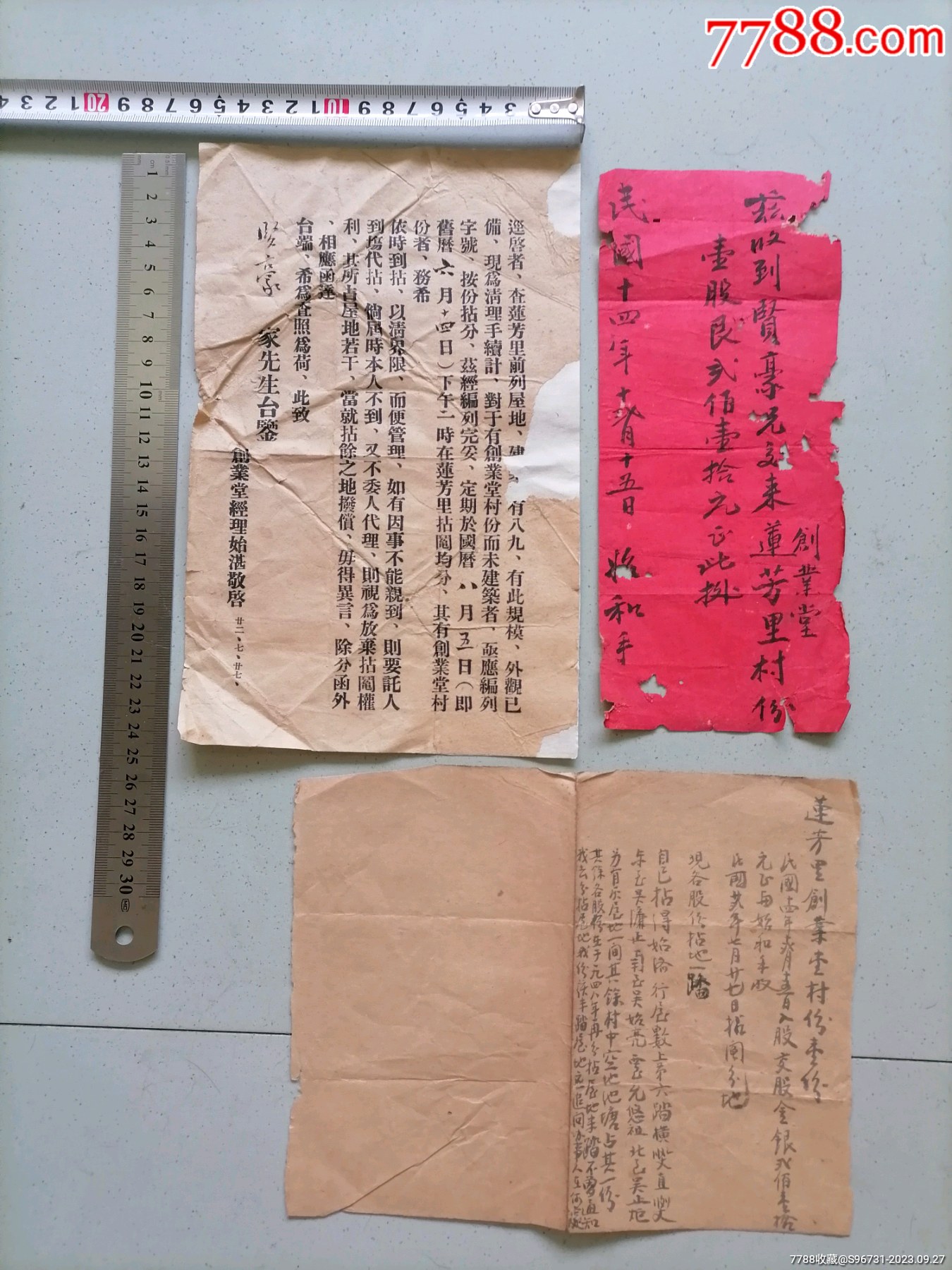 民国廿二年【创业堂】抽签分股通知函及入股银单、村份记列共三份-价格:230元-au35445434-股票/集资券 -加价-7788收藏__收藏热线