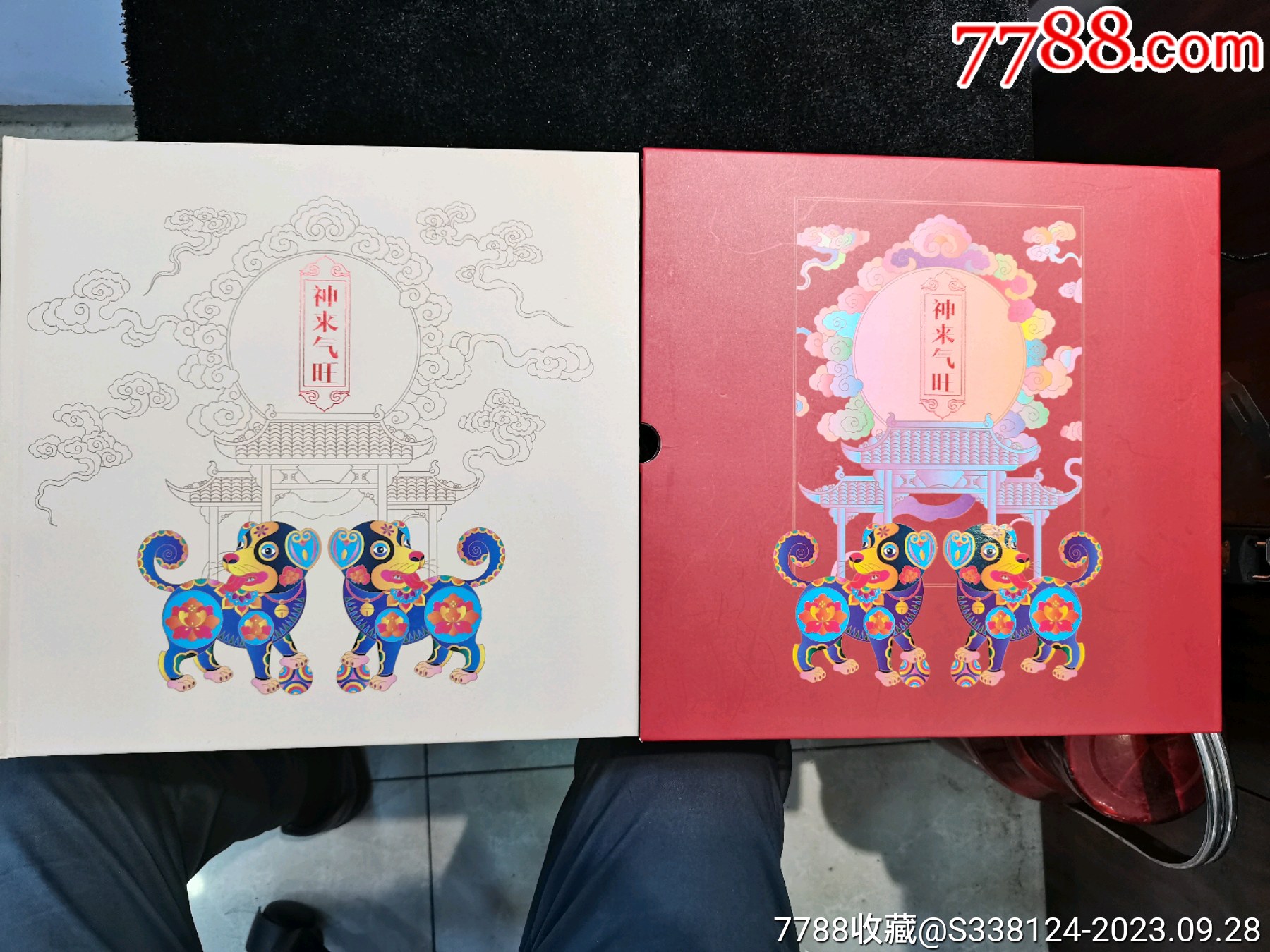 全新狗年生肖贺年版票一册__【7788收藏__收藏热线】