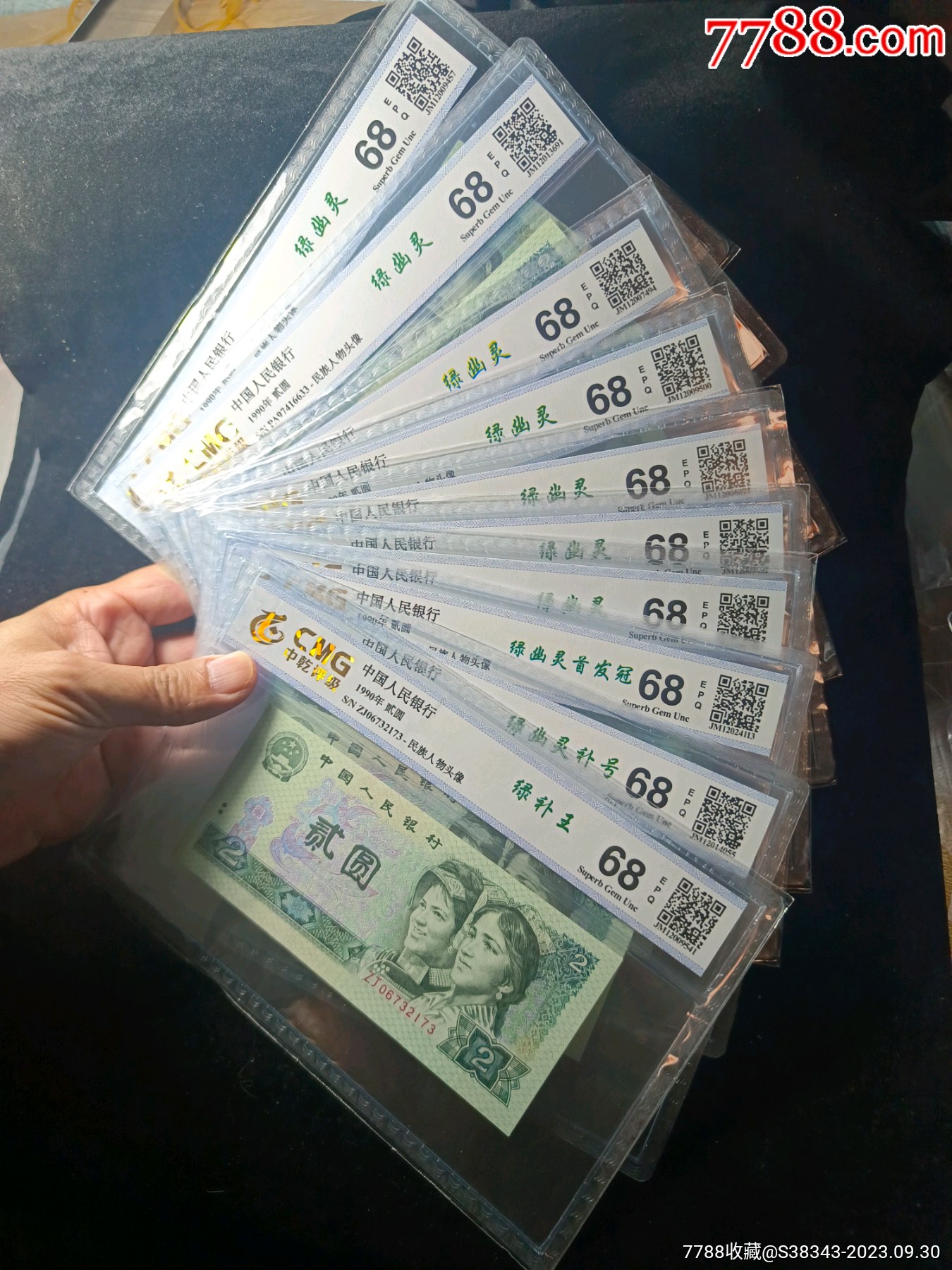 90年2元，绿幽灵荧光10个冠号大全套，含ZJ绿补王，JX绿幽灵补号，等等_货币人民币_明哥纸币【7788收藏__收藏热线】