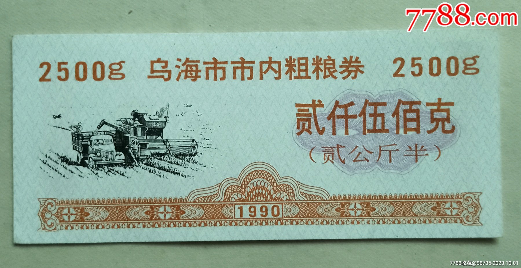 90年乌海市市内粗粮券65枚，合拍_粮票_金州收藏2008【7788收藏__收藏热线】