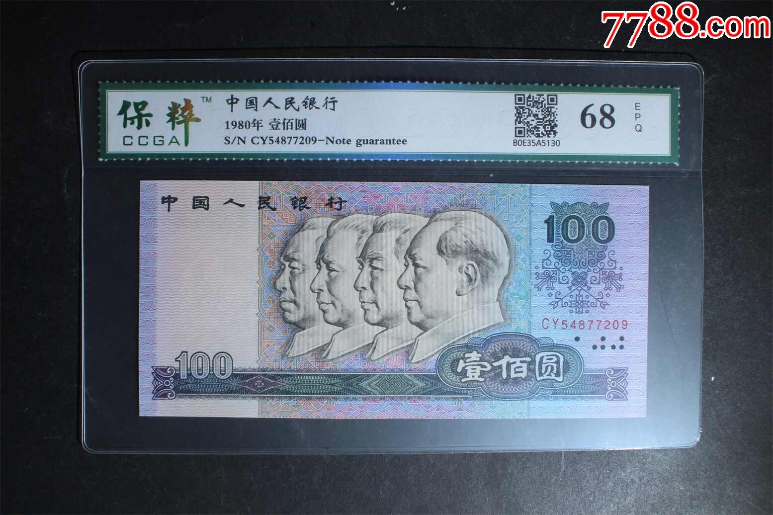 80100钞，号码54877209依图依号发货。__【7788收藏__收藏热线】