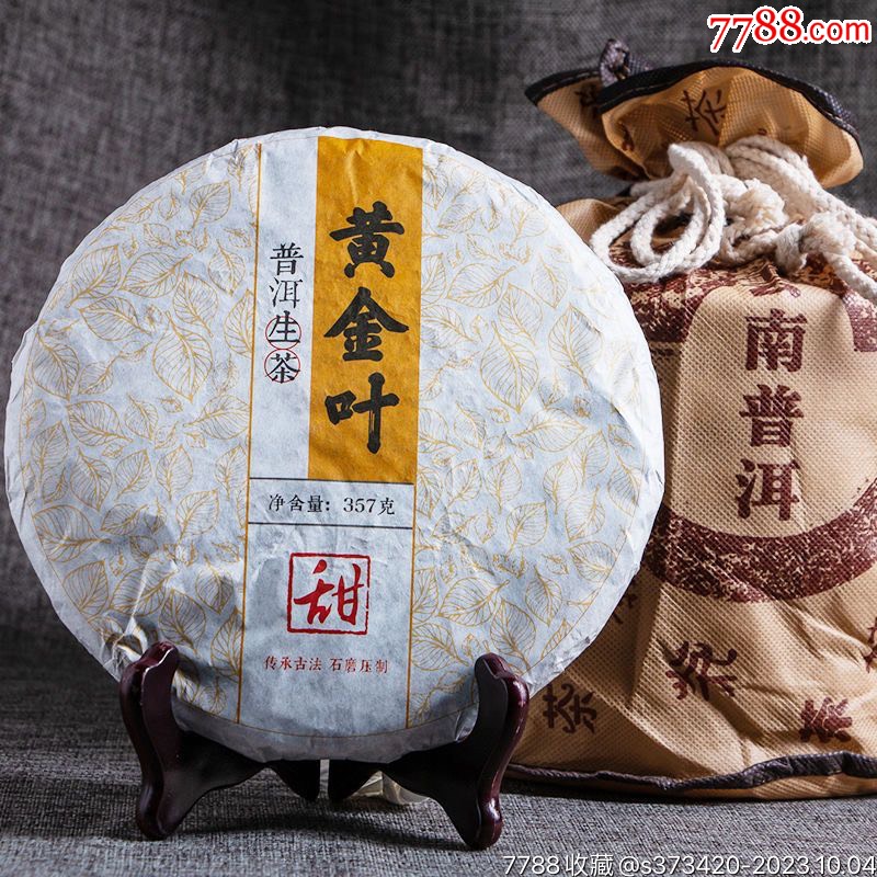 黄金叶357克一饼生茶__【7788收藏__收藏热线】