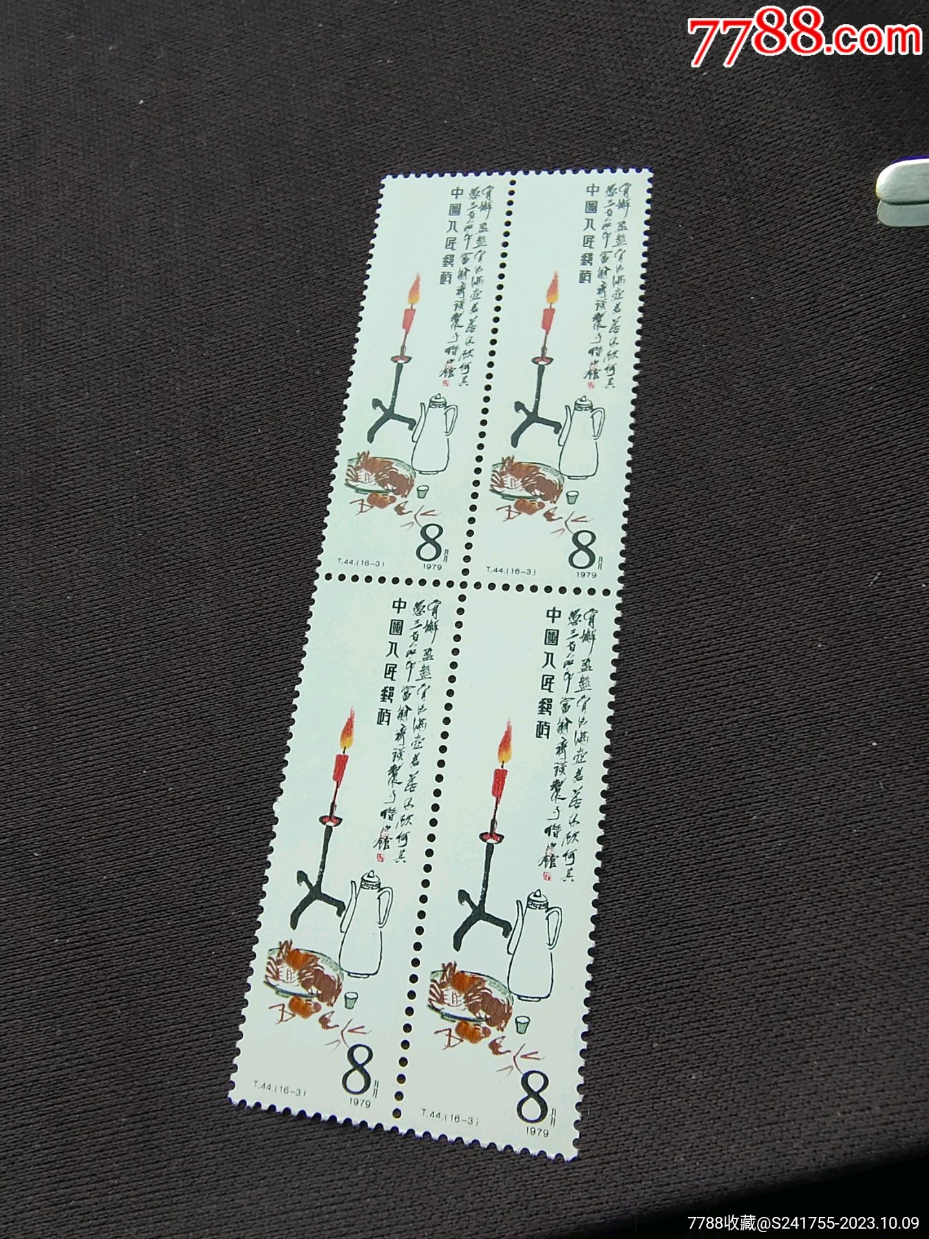 T44齐白石(16－3)8分新方连_“T”字邮票_邮票超市【7788收藏__收藏热线】