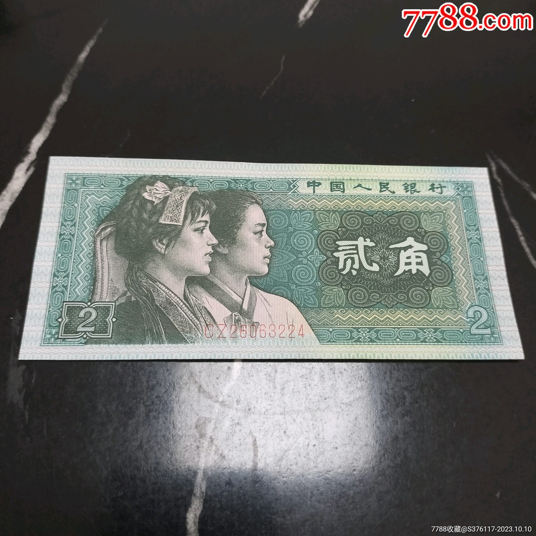 CZ26063224第四套80年2角8002__【7788收藏__收藏热线】