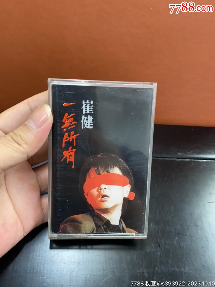 崔健、一无所有。1989年百代正版磁带。 磁带 卡带 一线音乐搬运工【7788收藏 收藏热线】