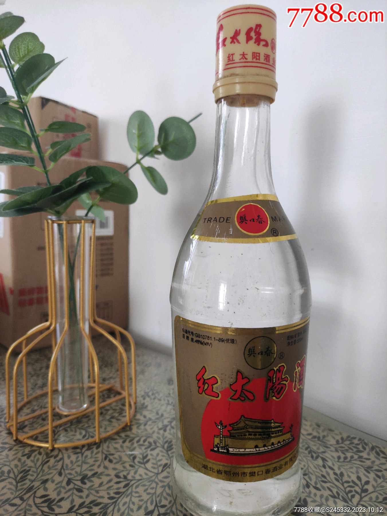 红太阳_老酒收藏_怀旧谷【7788收藏__收藏热线】