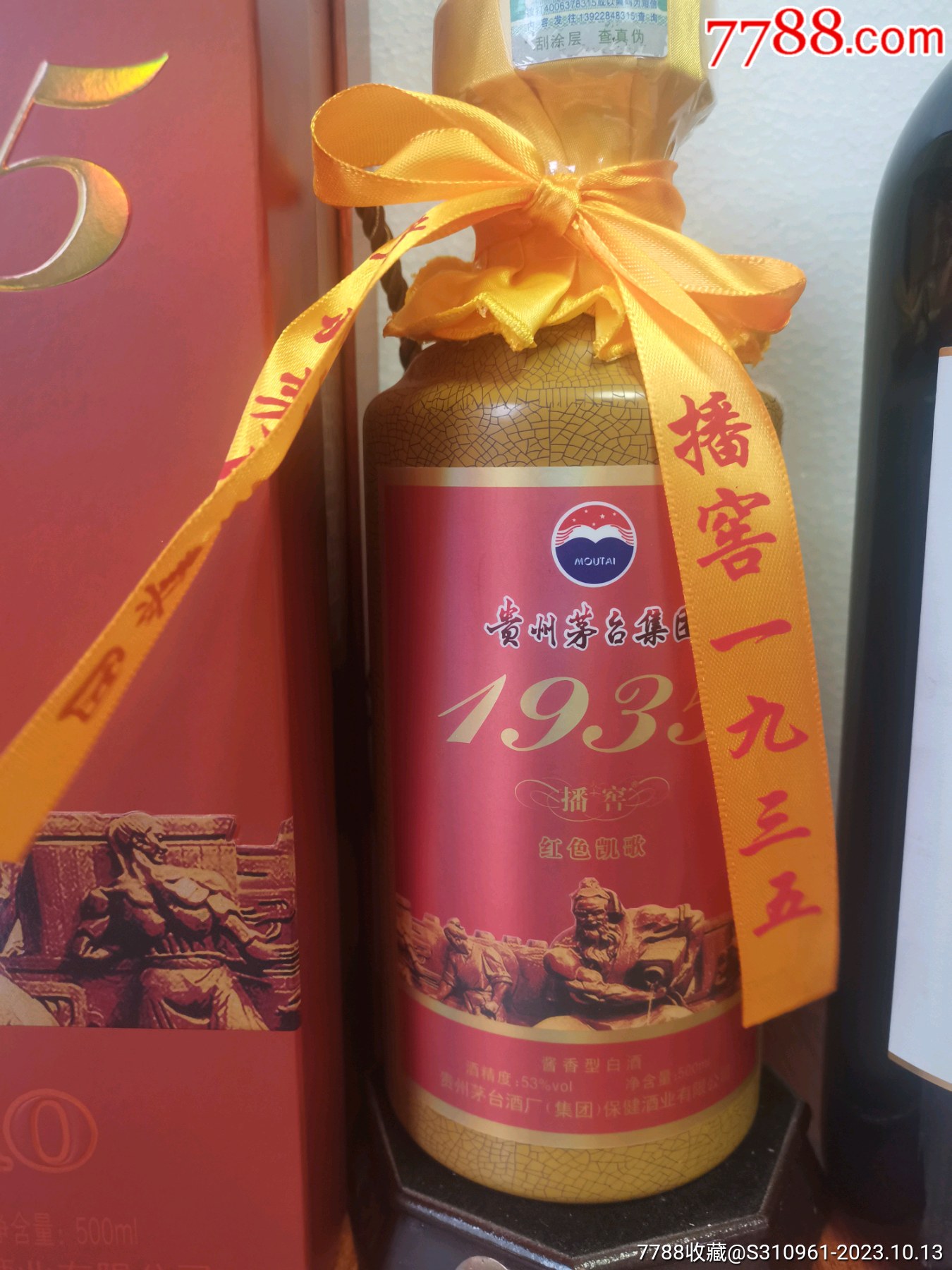 2013年老酒红色凯歌1935__【7788收藏__收藏热线】