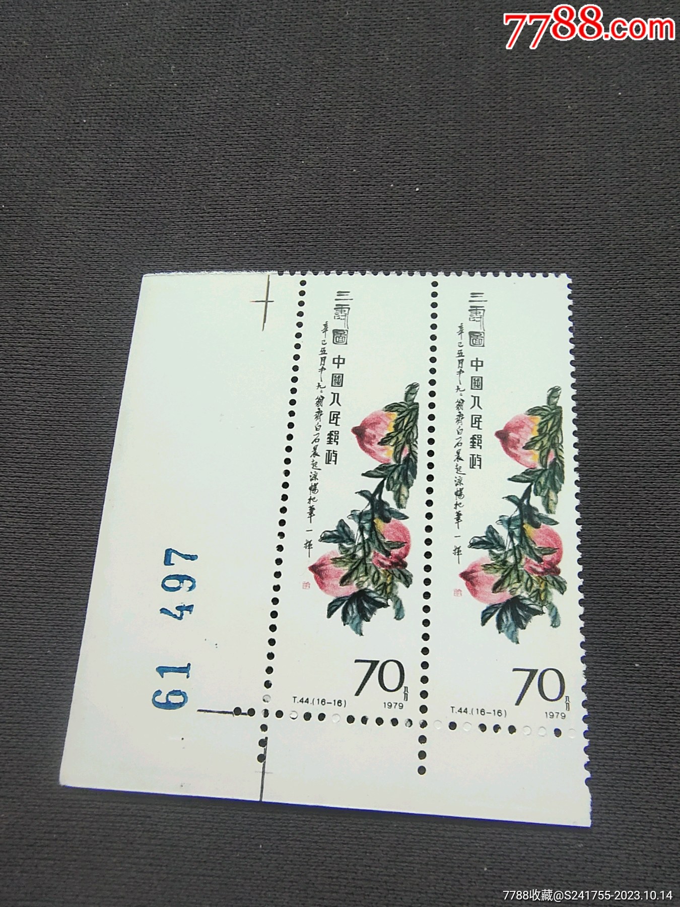 T44齐白石(16－16)70分直角双连_“T”字邮票_邮票超市【7788收藏__收藏热线】