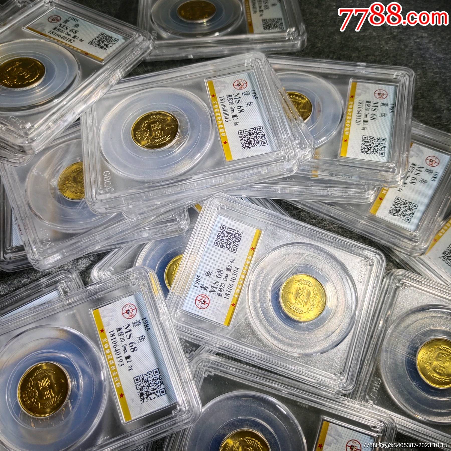 20枚1985年长城一角，公博评级MS68_货币人民币_泉之集【7788收藏__收藏热线】