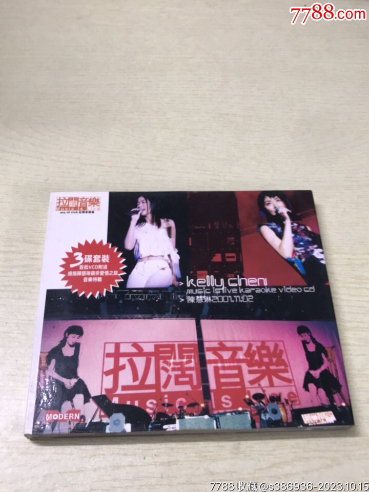 陈慧琳/拉阔音乐/CD+2VCD__【7788收藏__收藏热线】