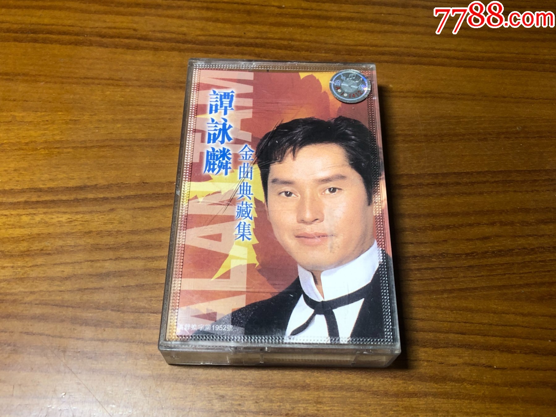 谭咏麟、金曲曲藏集__【7788收藏__收藏热线】