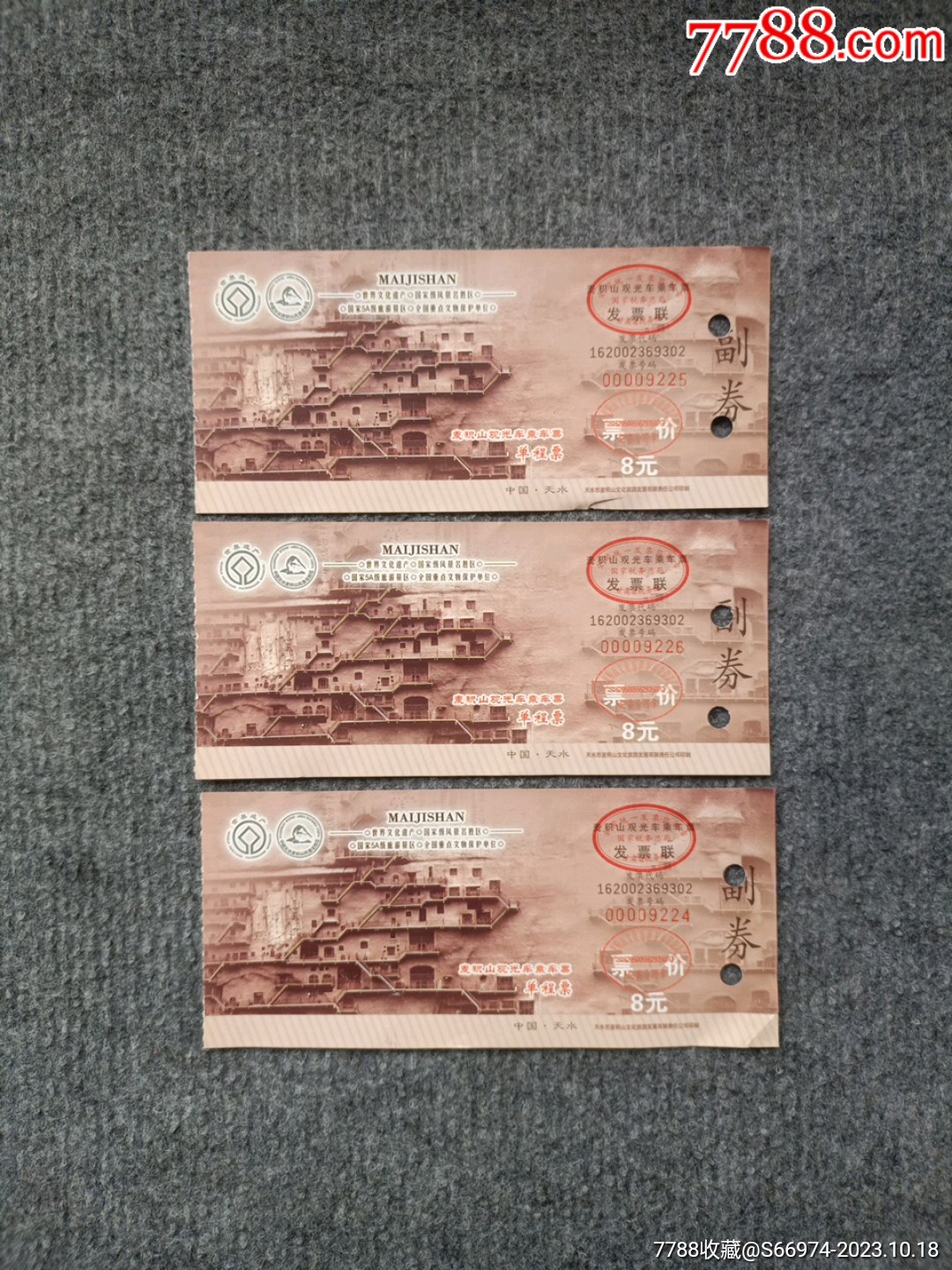 甘肃天水麦积山观光车票3张__【7788收藏__收藏热线】