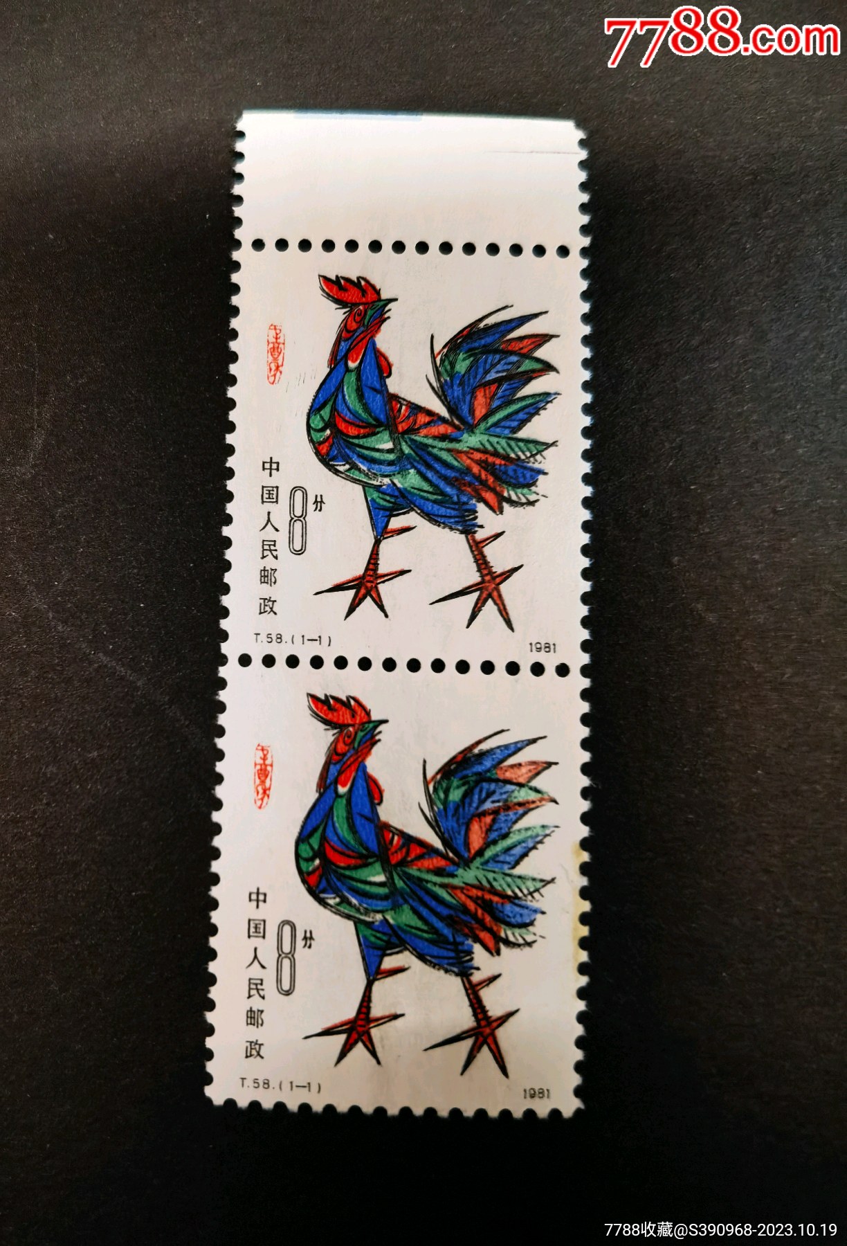 T58第一轮鸡年邮票__【7788收藏__收藏热线】