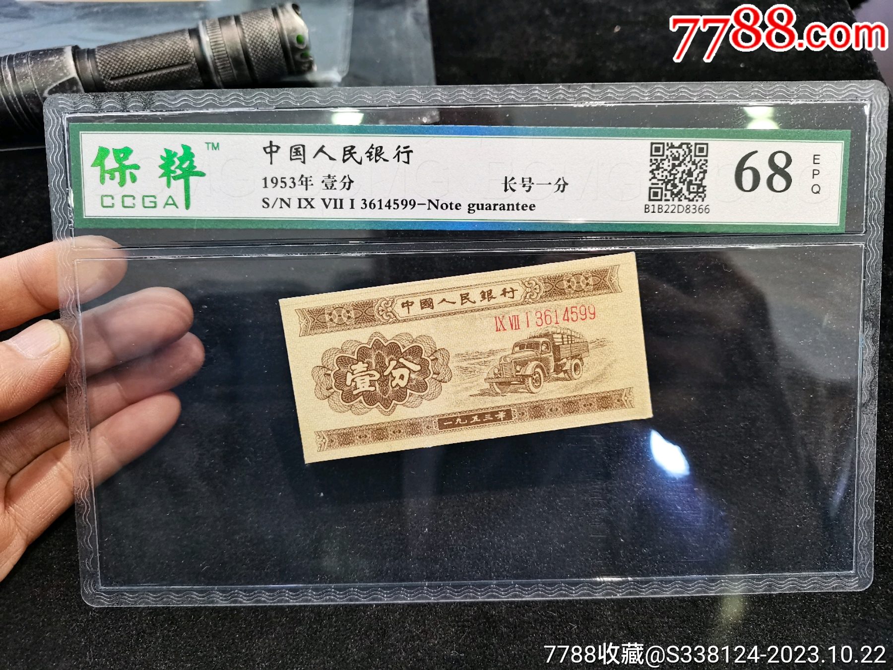 全新保粹评级EPQ68分长号一分一张__【7788收藏__收藏热线】