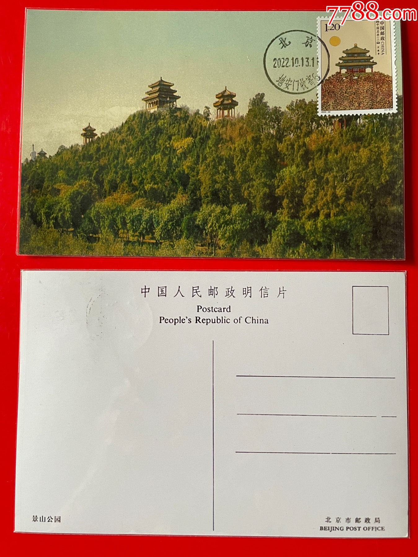 2022-22-3-景山公园-万春亭极限片_普通明信片_封片特别全【7788收藏__收藏热线】