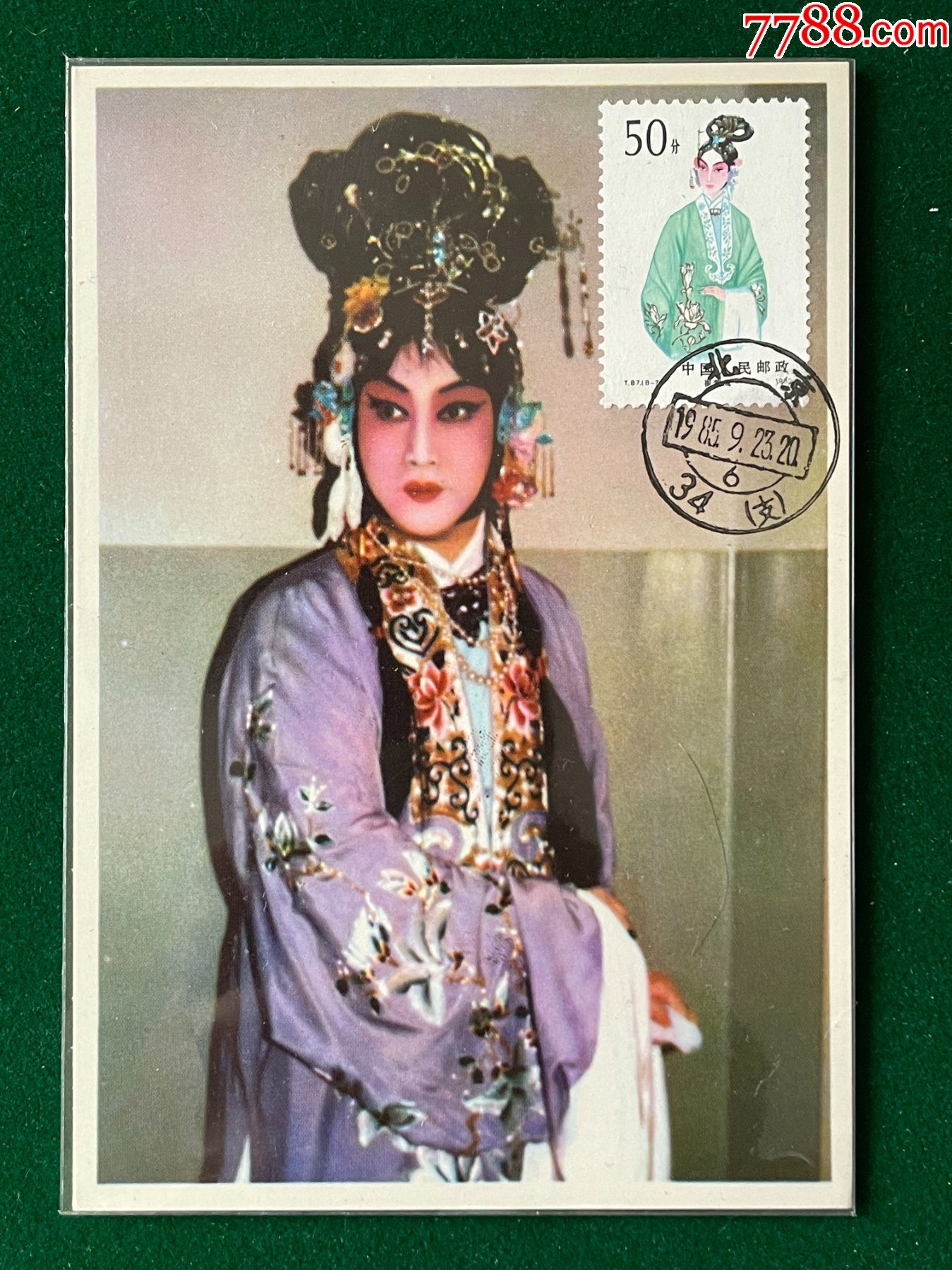 T87-7-崔莺莺极限片_普通明信片_封片特别全【7788收藏__收藏热线】