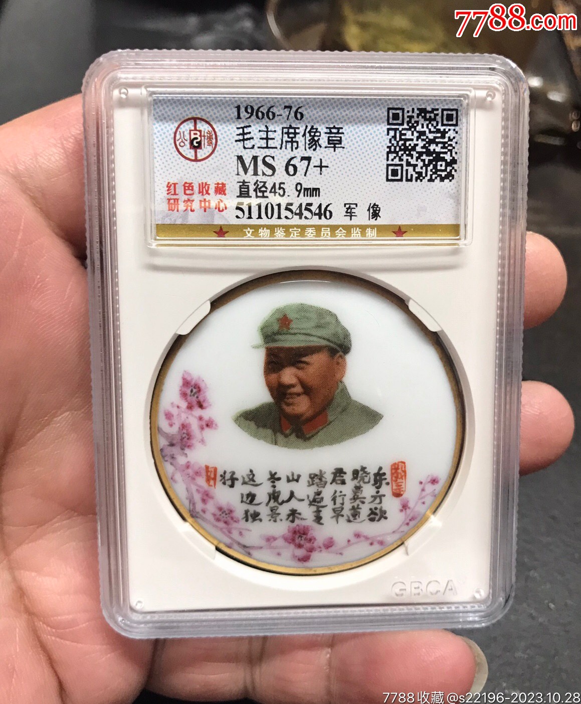 手绘诗词梅花瓷像章．红藏中心美品MS67+__【7788收藏__收藏热线】