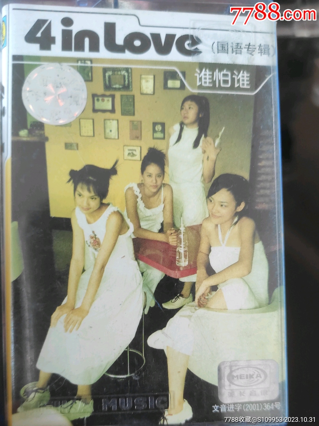 4inLOVE（国语专辑）_磁带/卡带_怀旧集藏居【7788收藏__收藏热线】